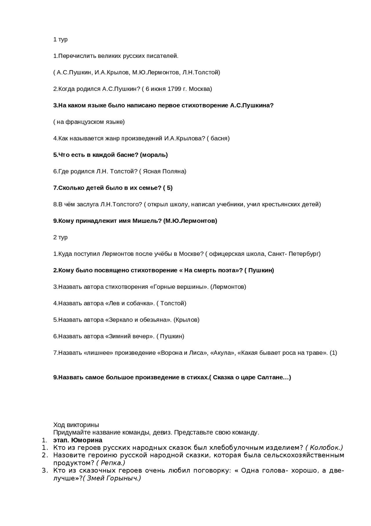 Викторина по литературе Docsity