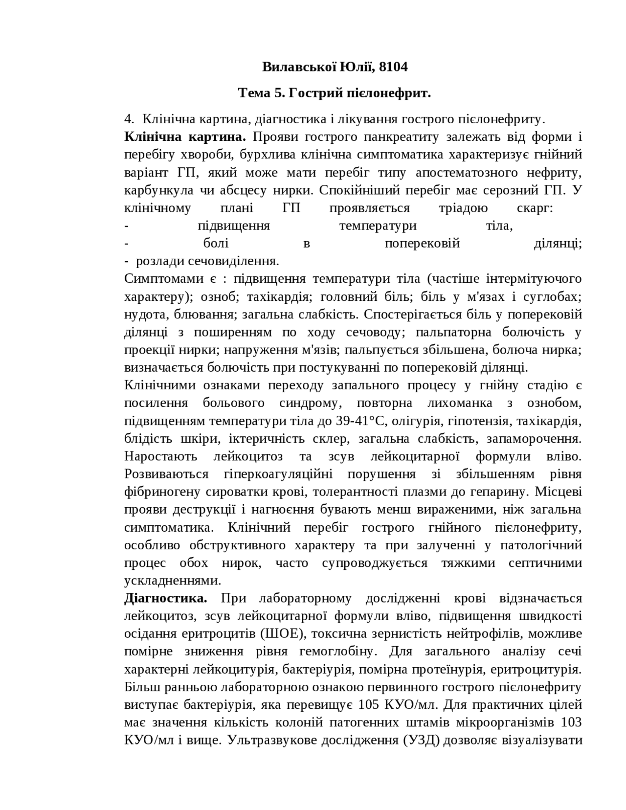 Завдання з урології 4 курс Docsity