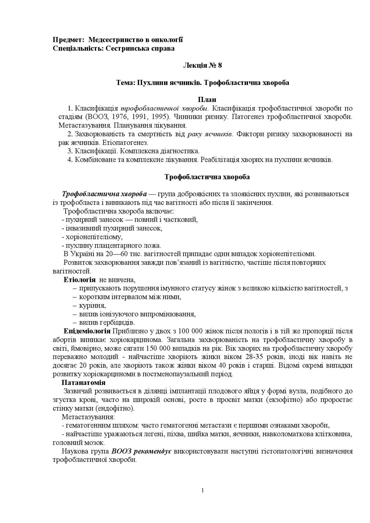 Лекции сестринськое дело Docsity