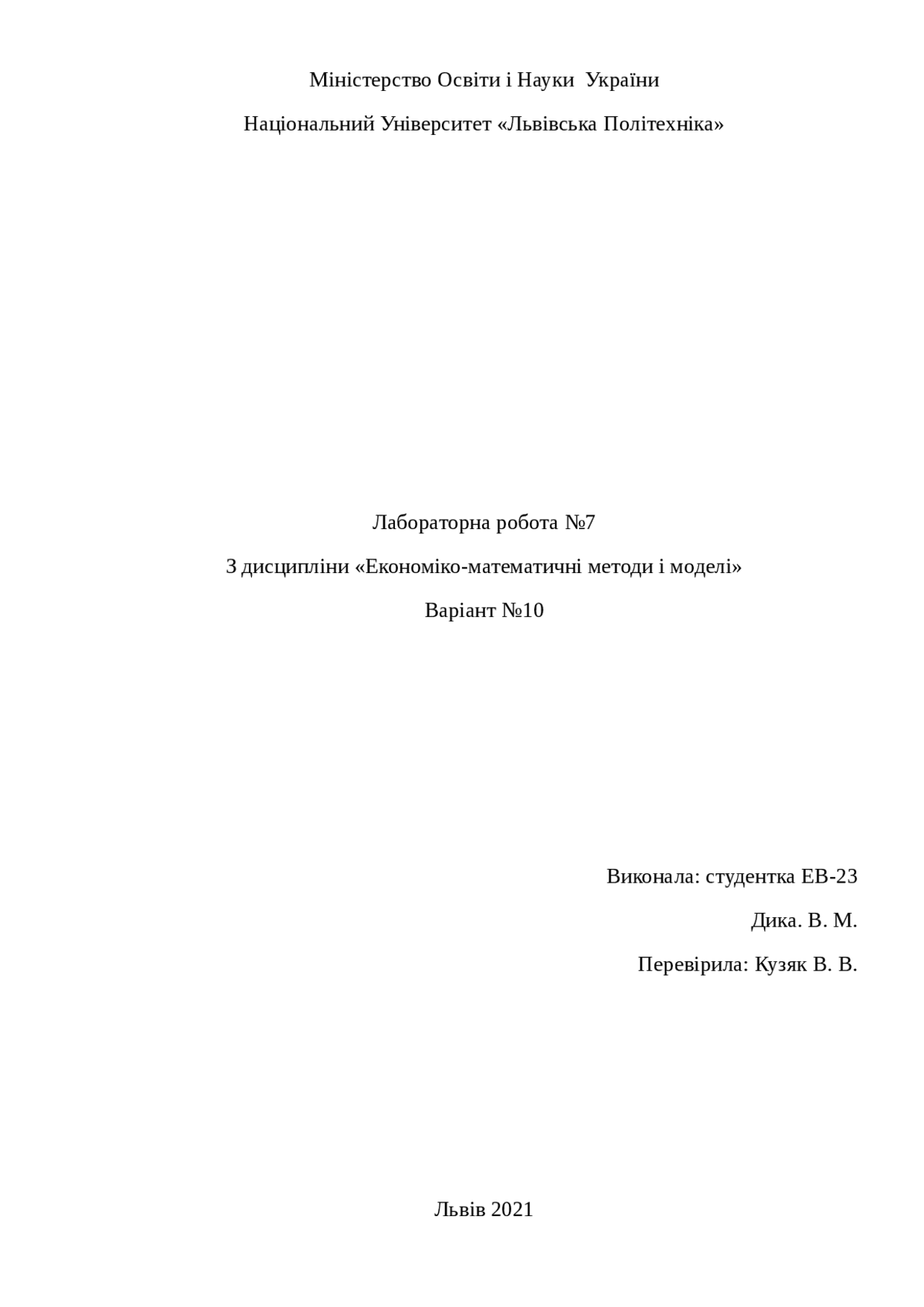 З дисципліни Економіко математичні методи і моделі Docsity