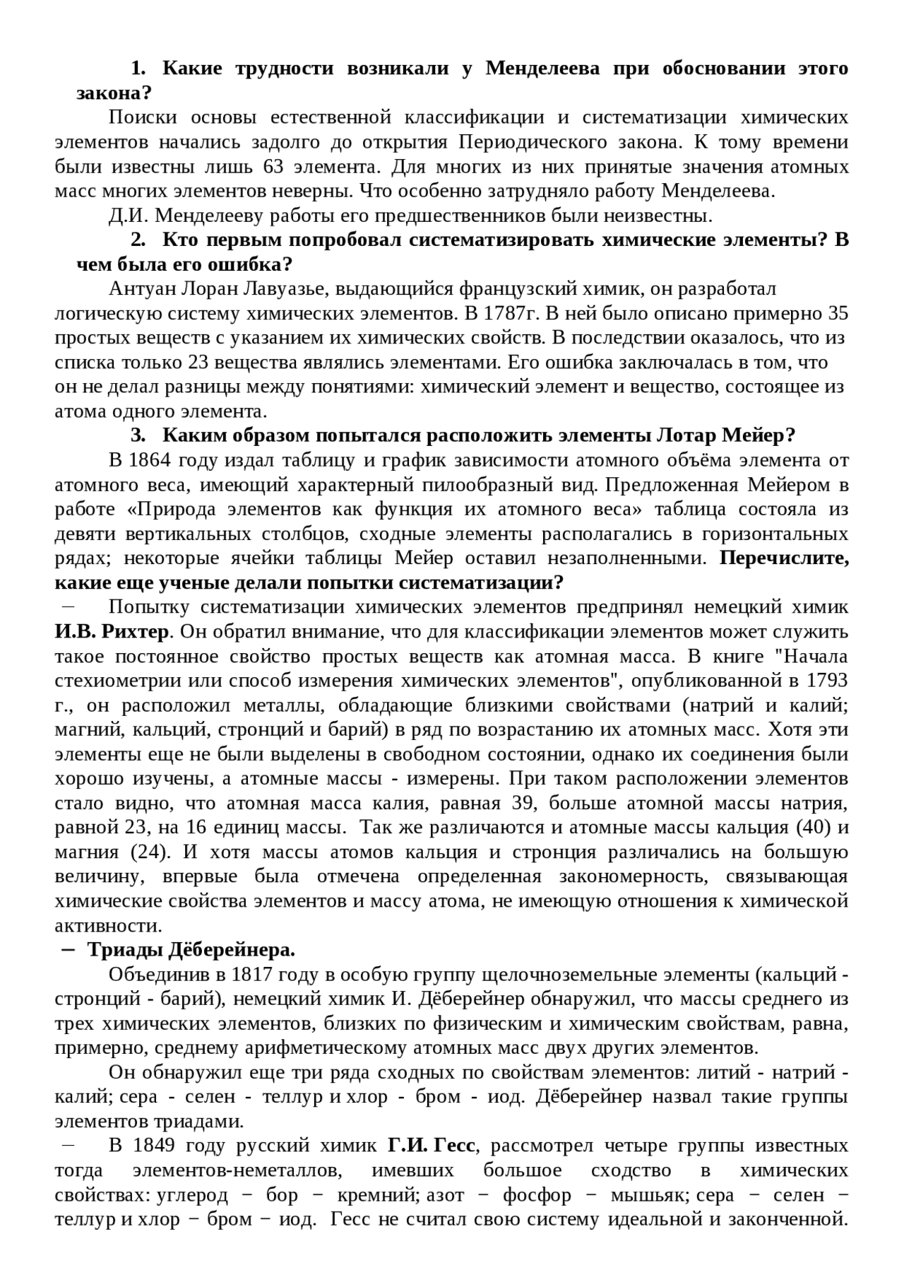 Периодический закон конспект лекции Docsity