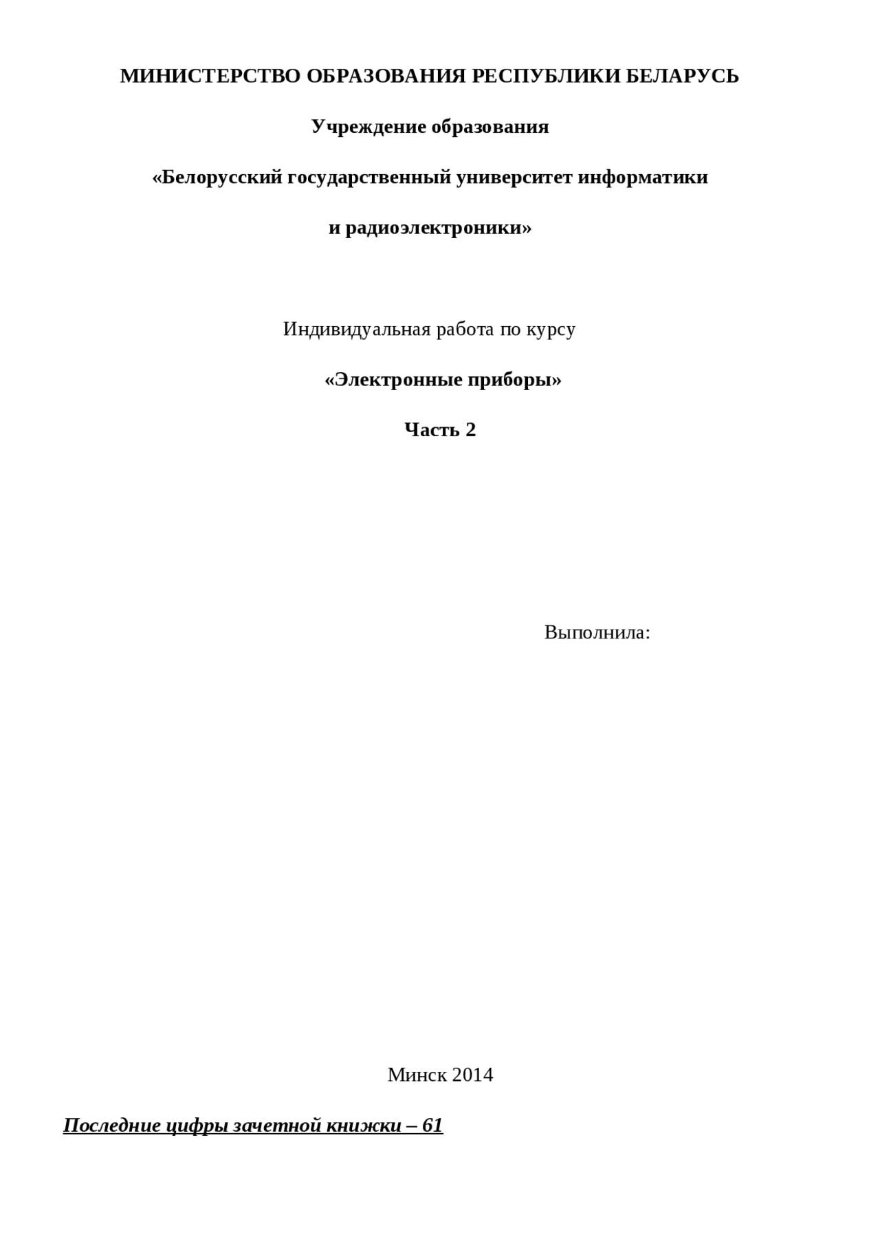 контрольная работа по электронным приборам Docsity
