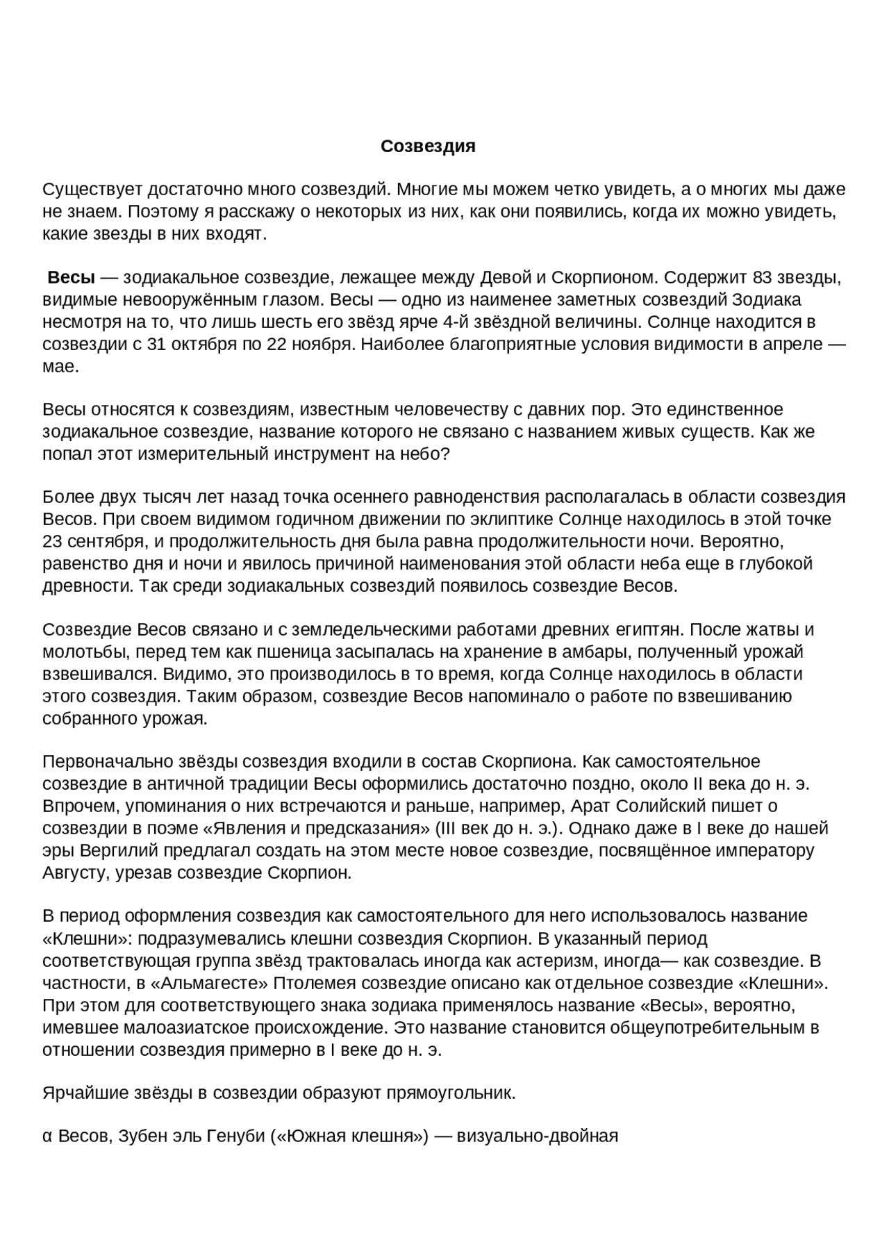 Созвездия в Астрономии Docsity