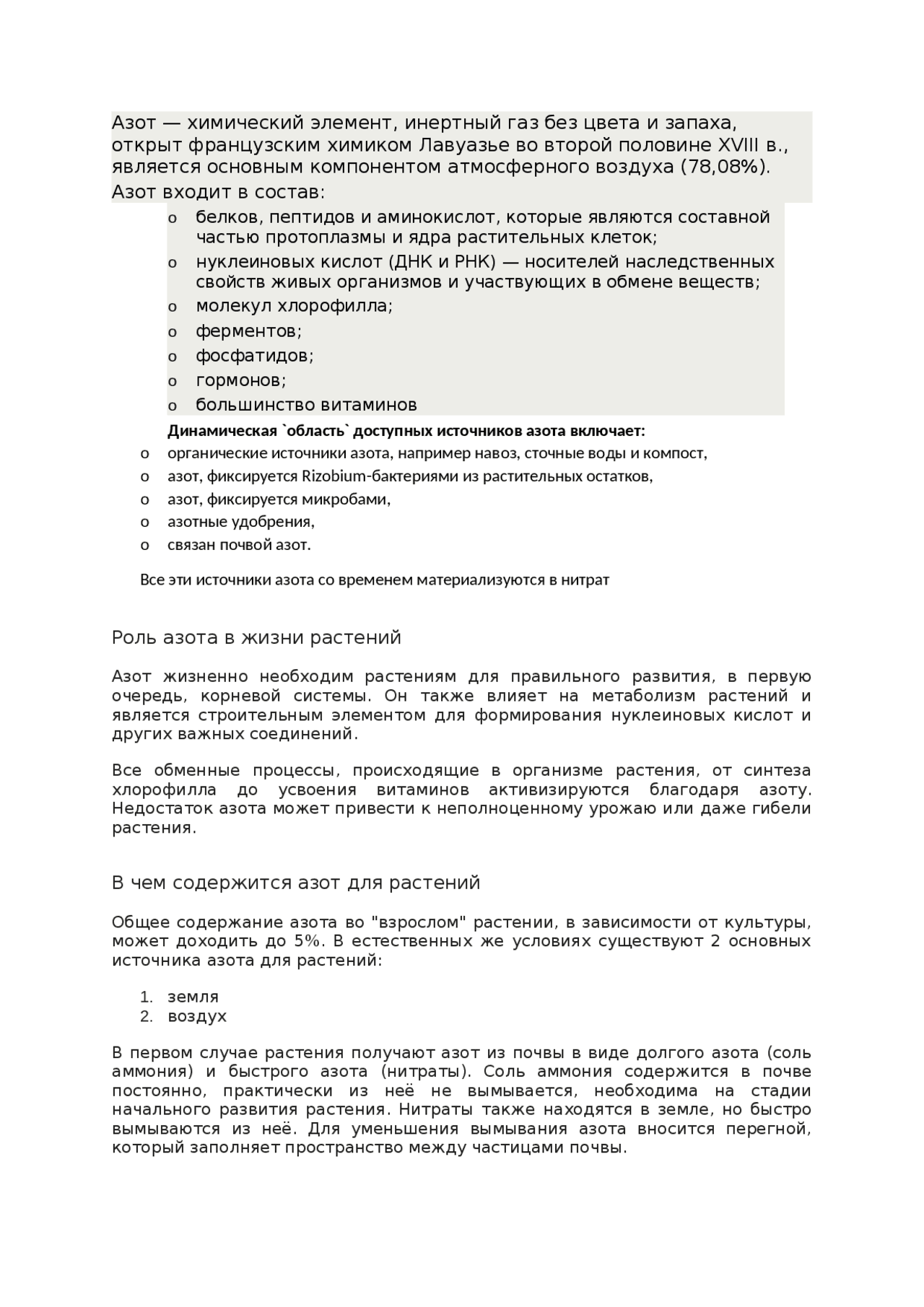 Азот Его удобрения и применение в промышленности Docsity