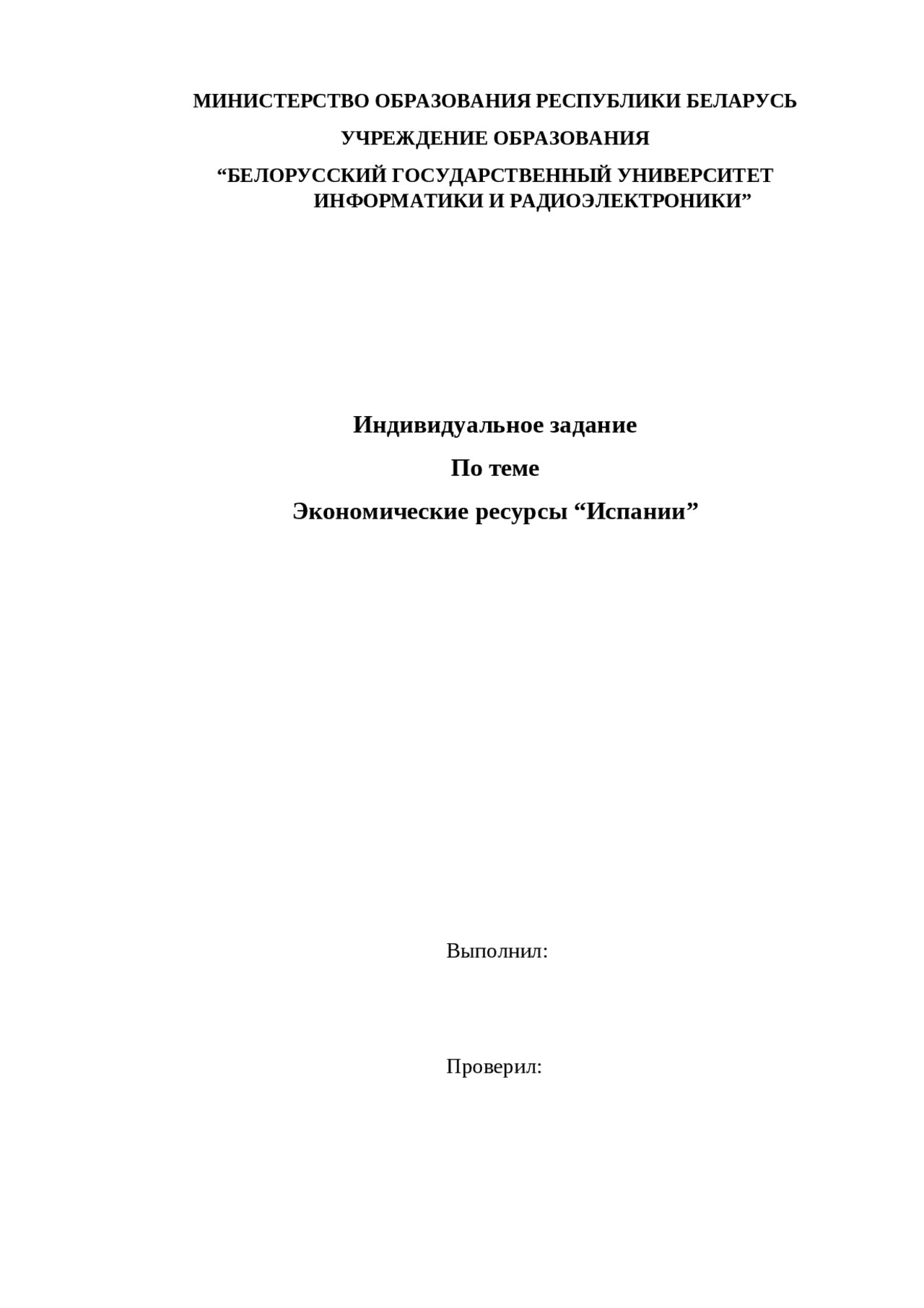 Реферат по теме экономические ресурсы Испании Docsity