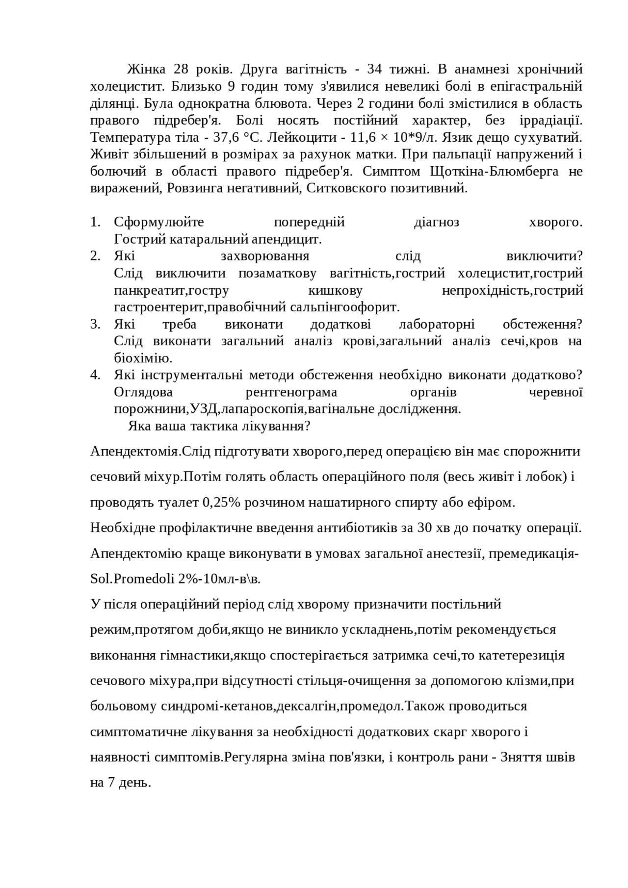 Апендецитрешение задачи Docsity