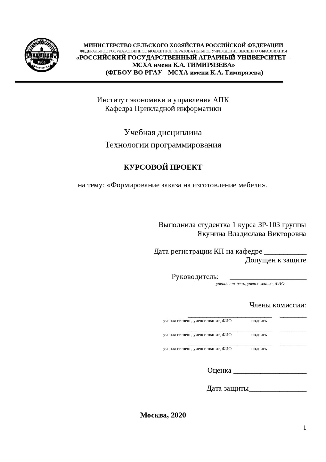 Курсовой проект Технологии программирования Docsity