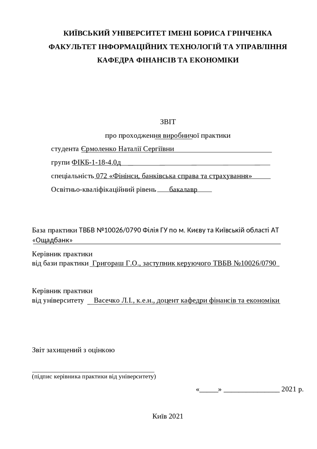 Отчёт по производственной практике АТ Ощадбанк Docsity