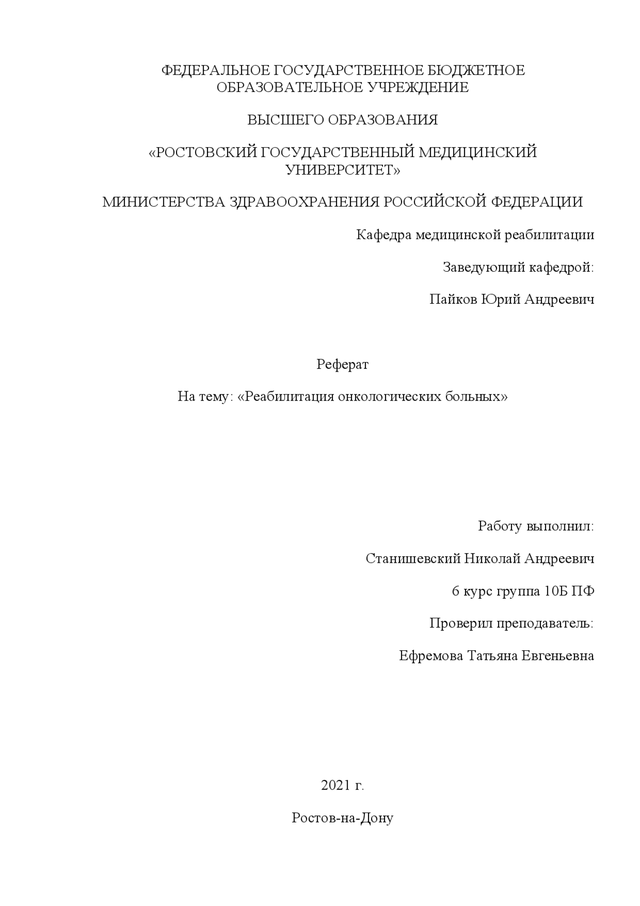 Онкология в реабилитации Docsity