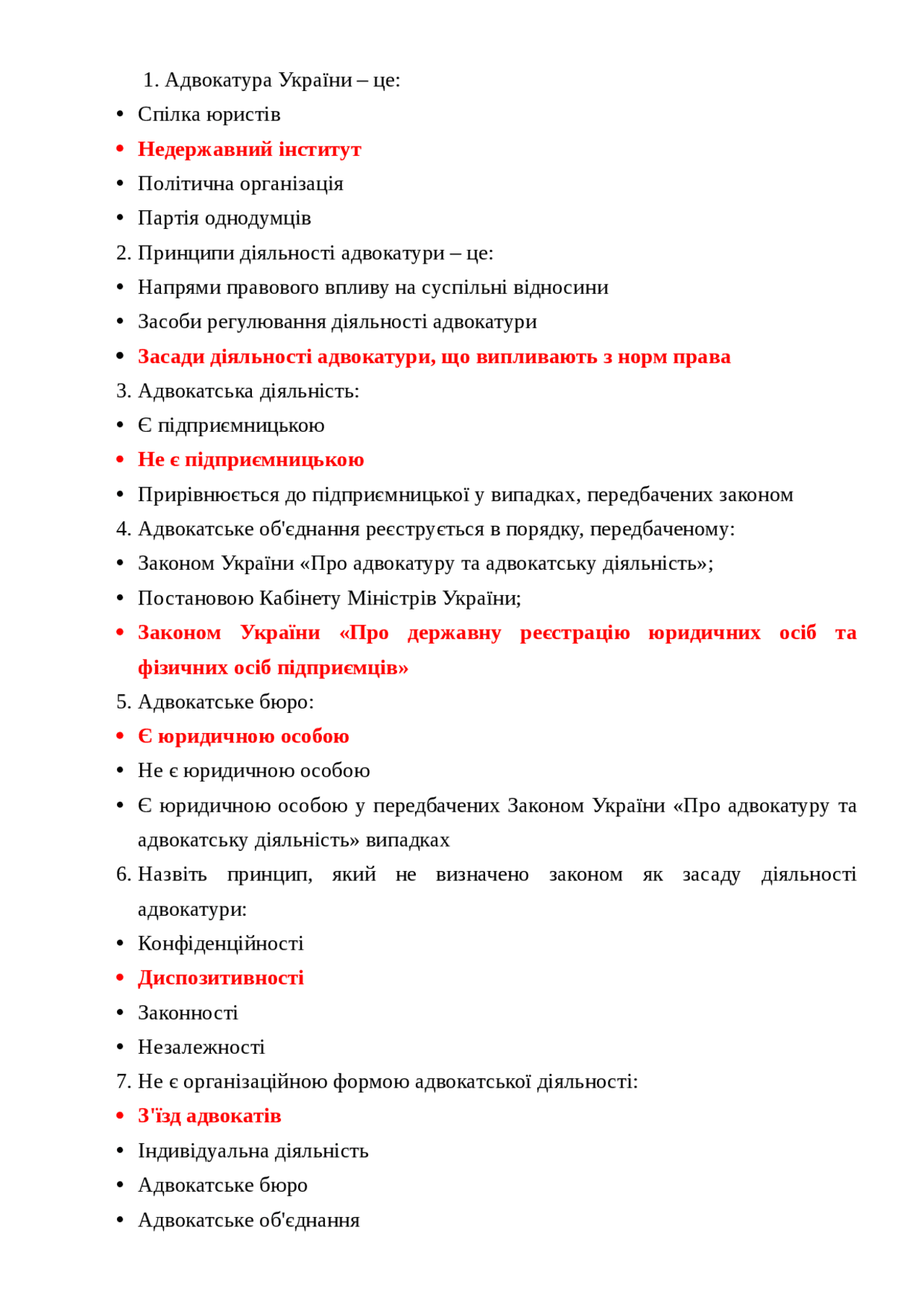 Ответы на тест по адвокатуре Docsity