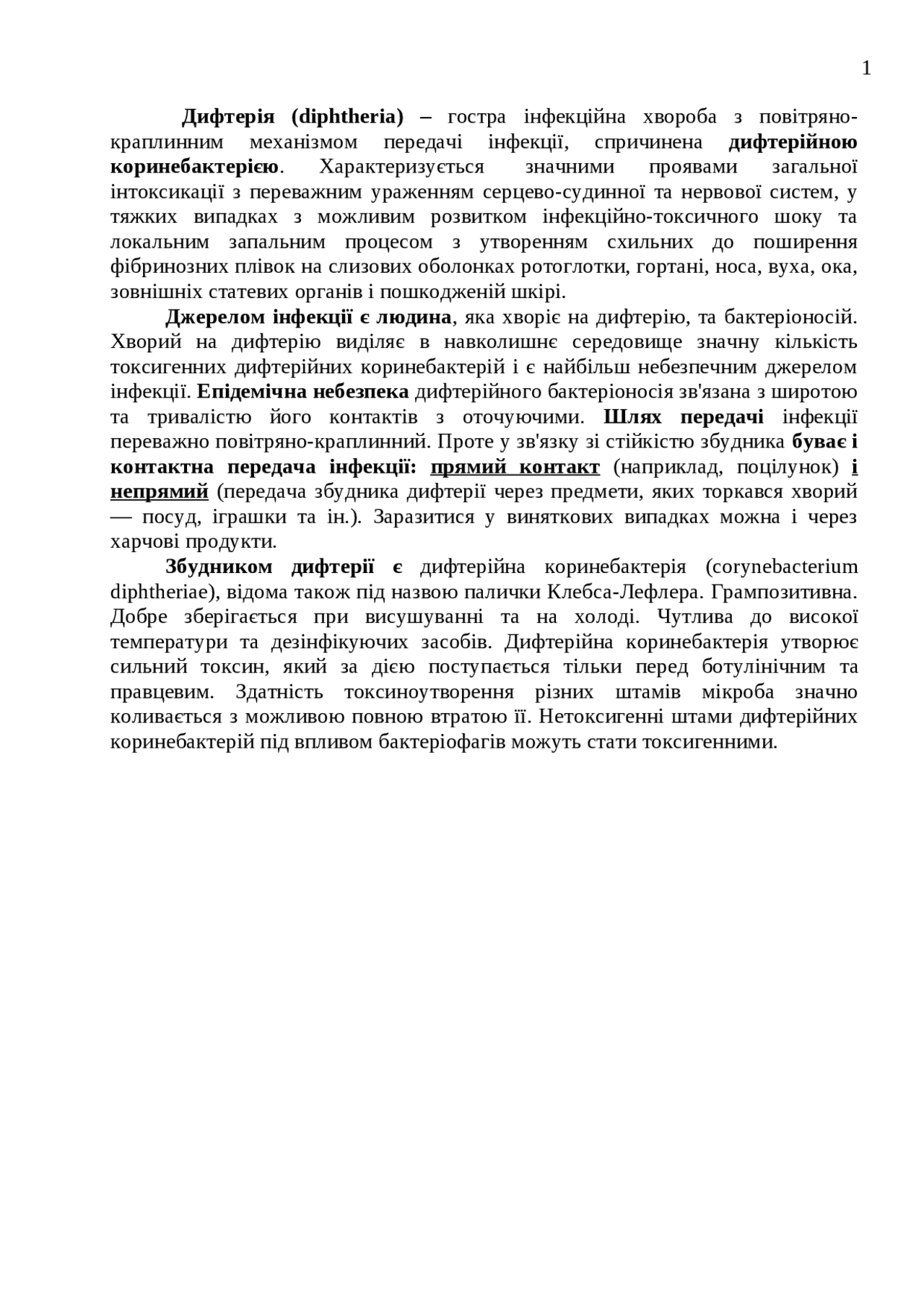 Детские болезни Дифтерия коклюш паротитная инфекция Docsity