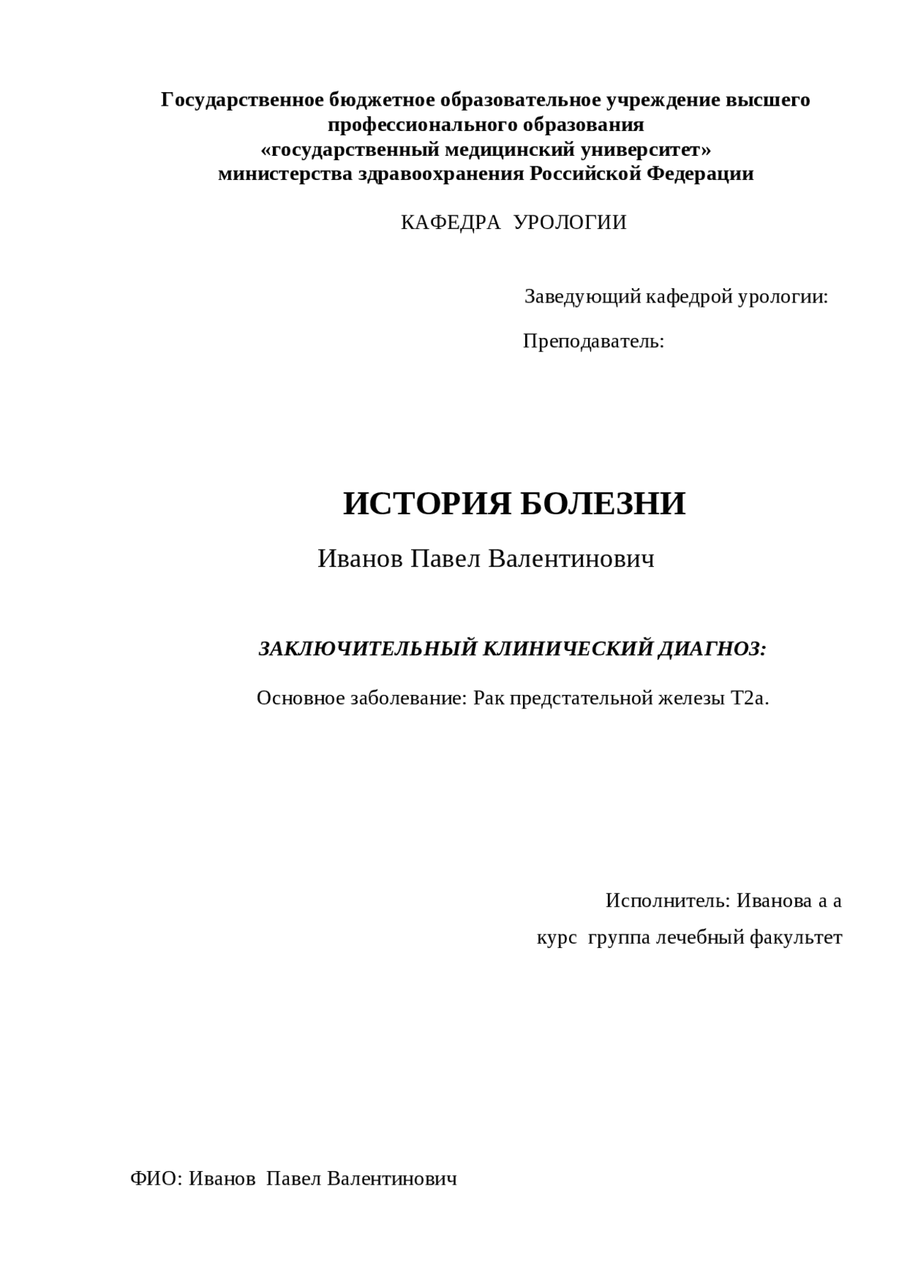 Рак предстательной железы т2а Docsity