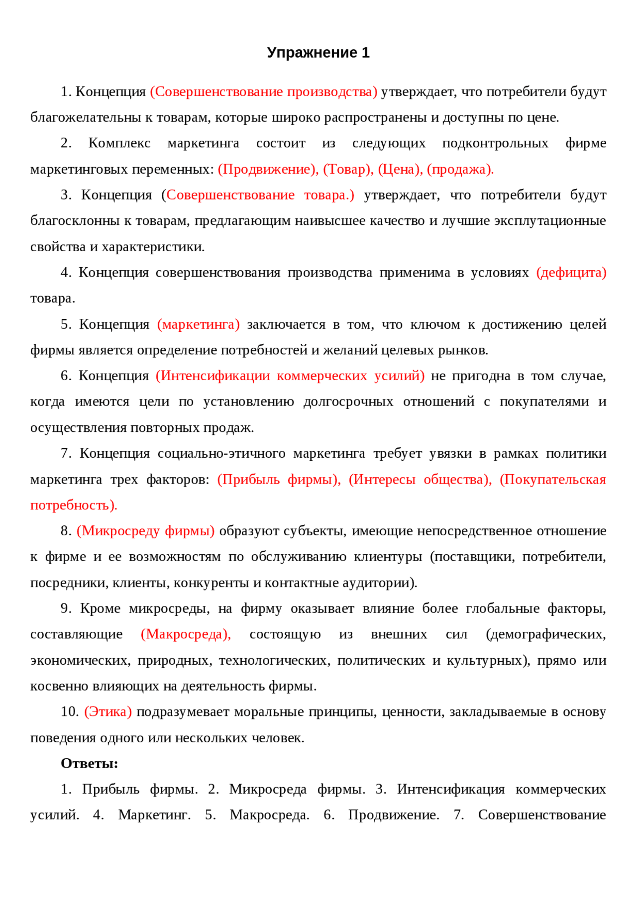 Упражнения с зачета по маркетингу Docsity