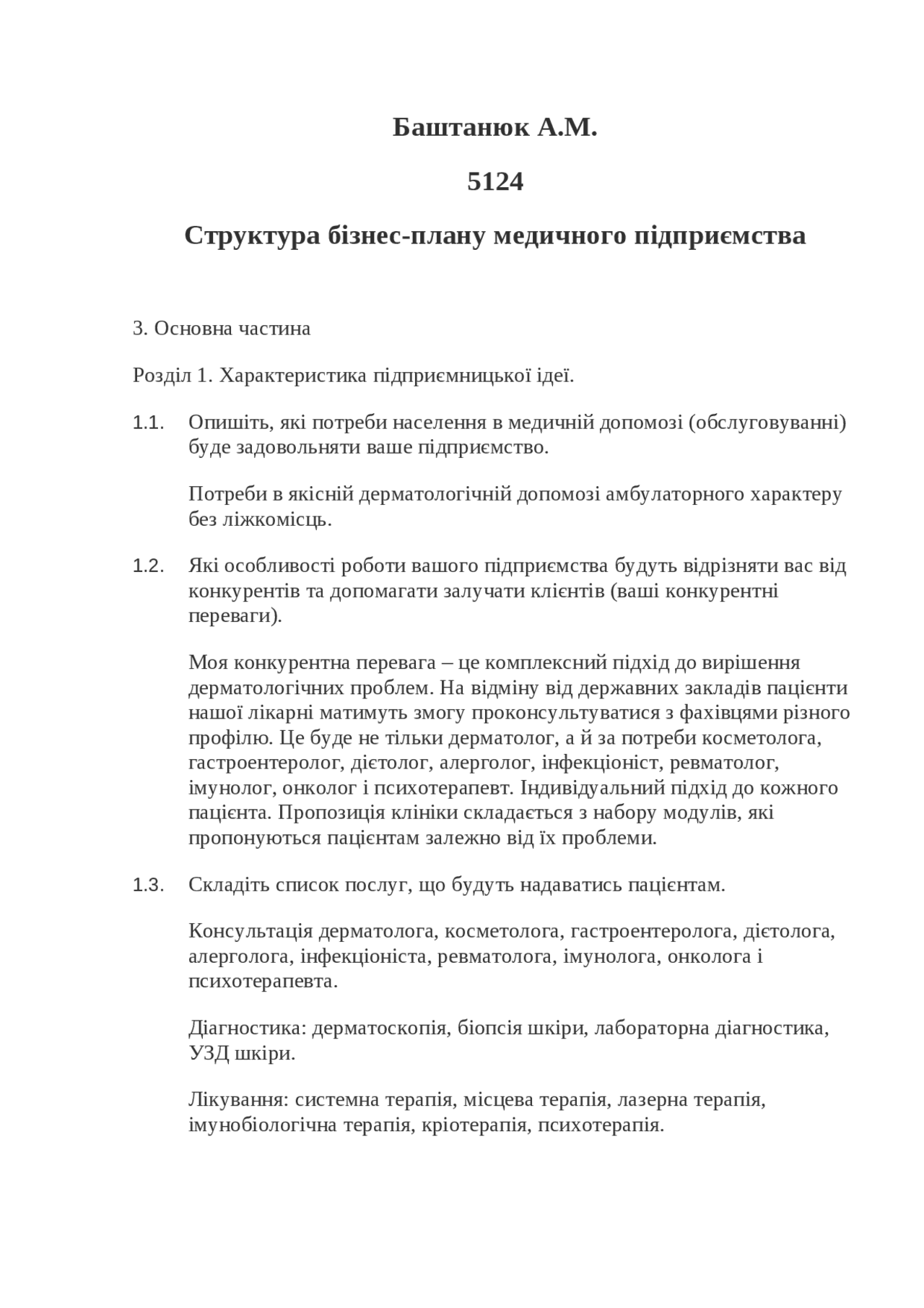 Экономика бизнес план Docsity
