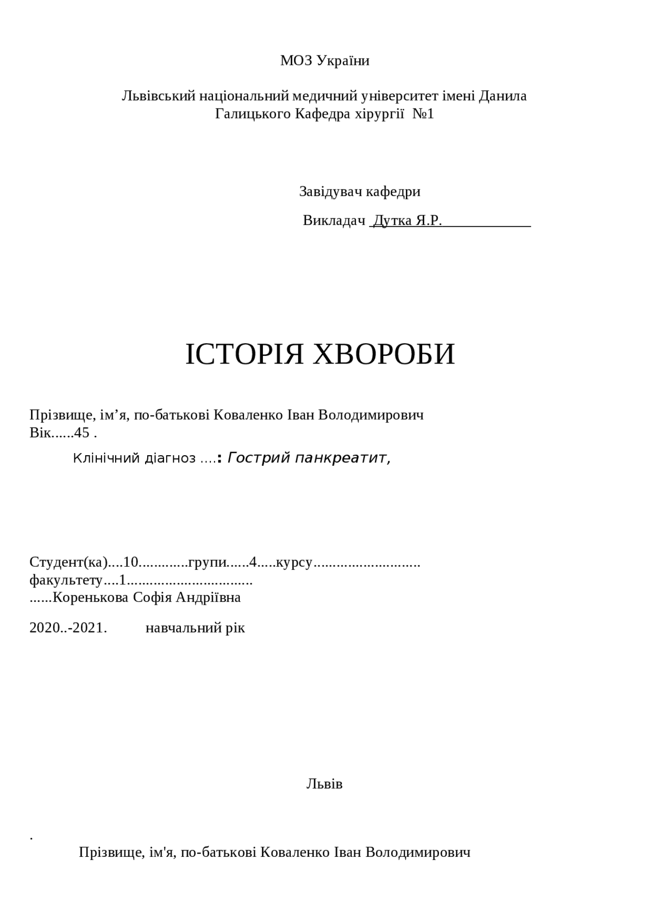 история болезни 4 курс Docsity