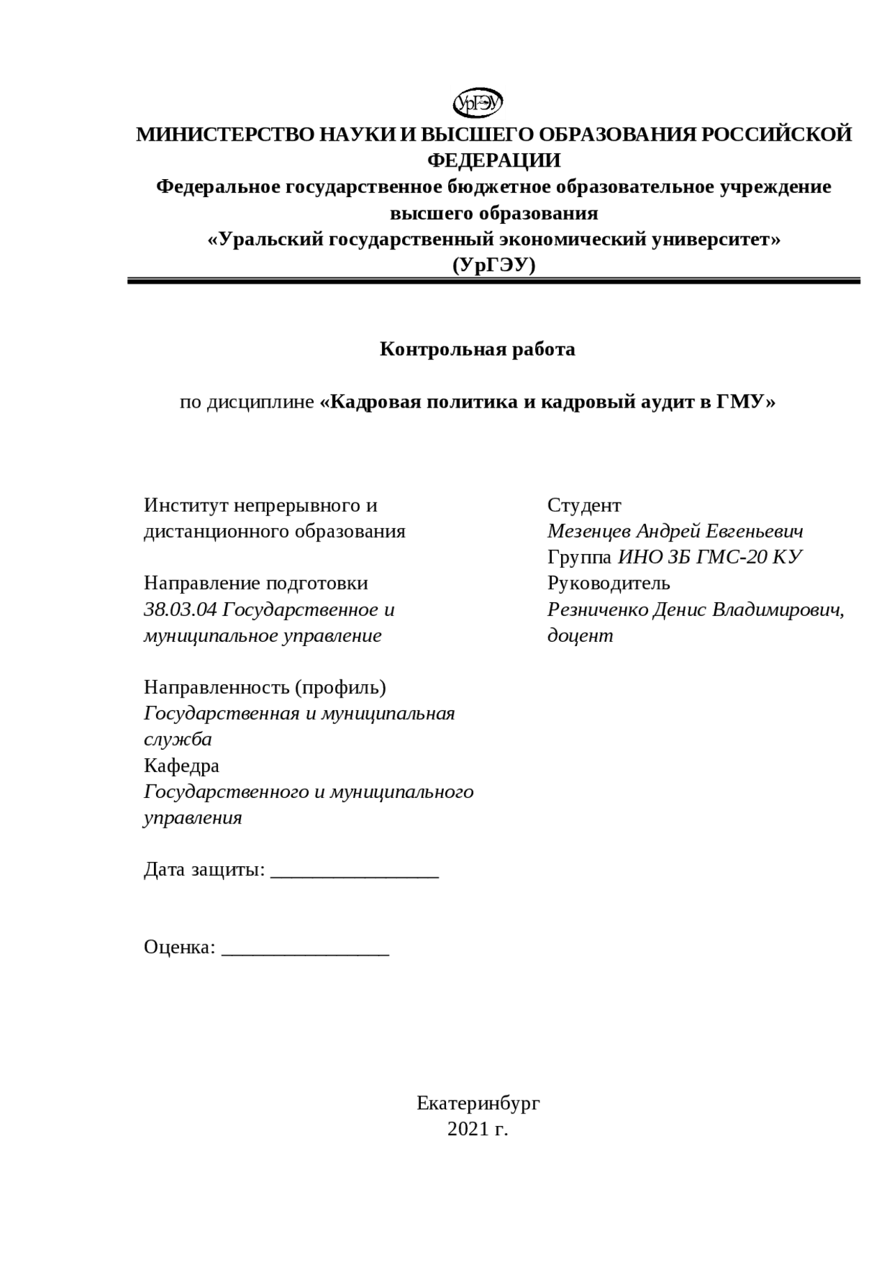 Контрольная Кадровая политика и аудит Docsity