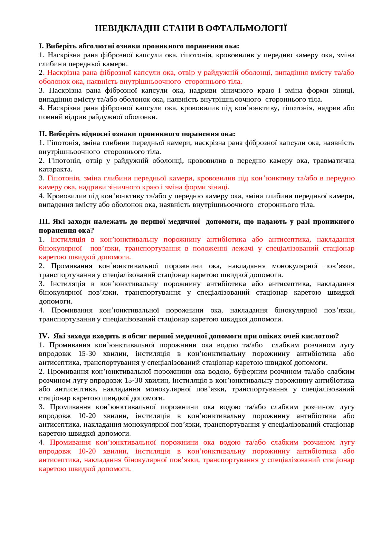НЕВІДКЛАДНІ СТАНИ В ОФТАЛЬМОЛОГІЇ Docsity