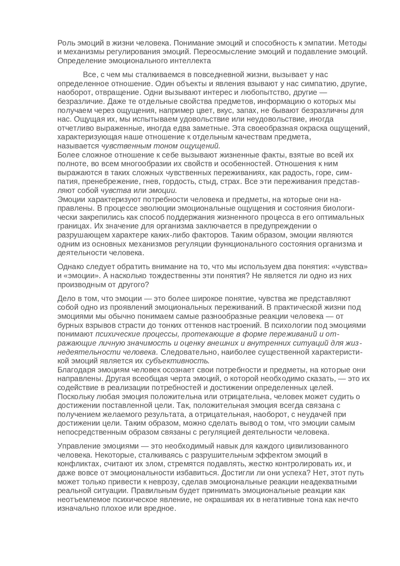 Роль эмоций в жизни человека Docsity