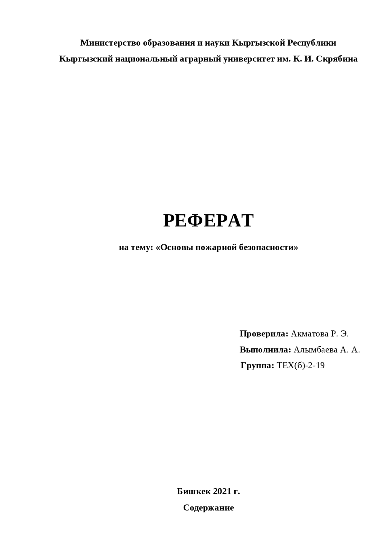 Основы безопасности жизнедеятельности Docsity