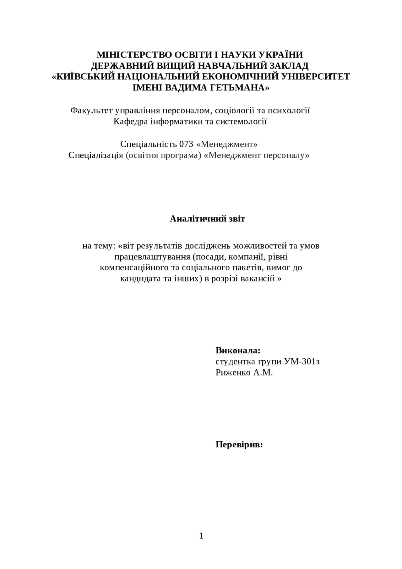 Менеджмент персонала индивидуальная Docsity
