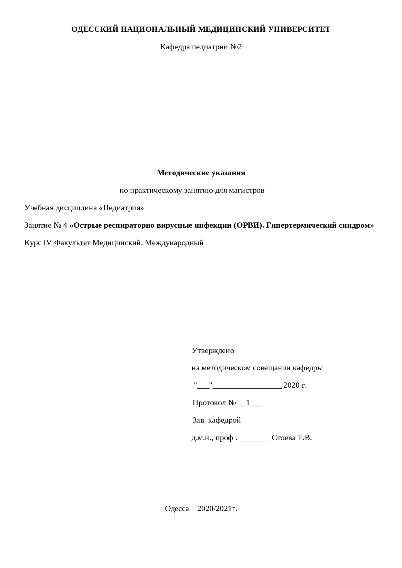 Методические указания по педиатрии Docsity