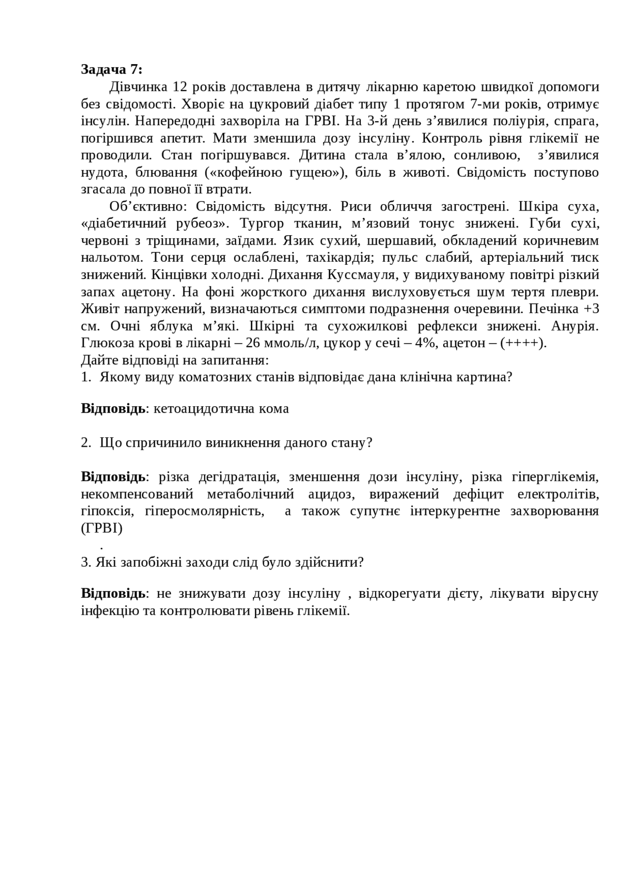 Задачи 5 курс педиатрия решенные Docsity