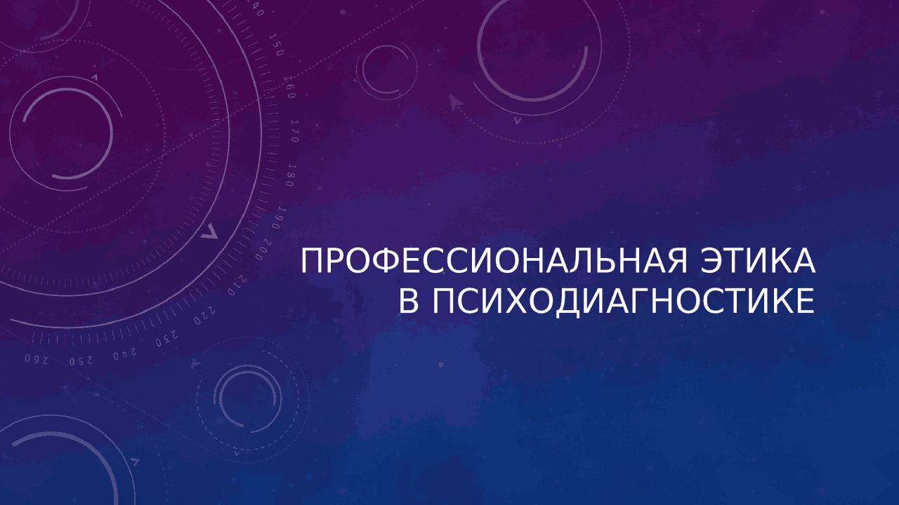 Профессиональная этика Docsity
