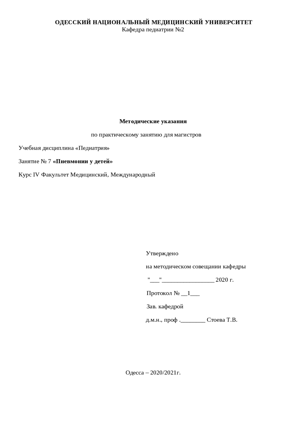 Методические указания по педиатрии - Docsity