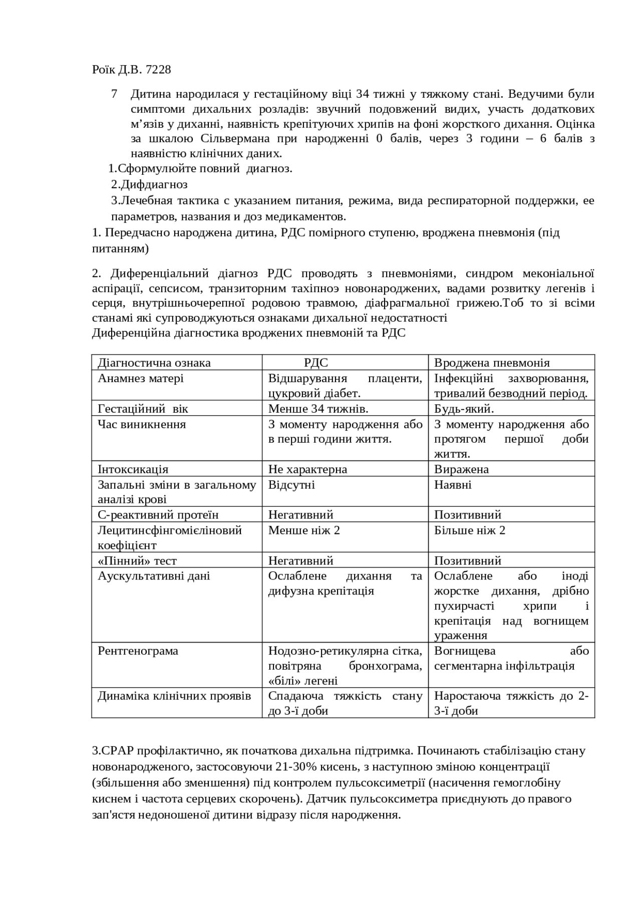Задачи педиатрия 5 курс Docsity