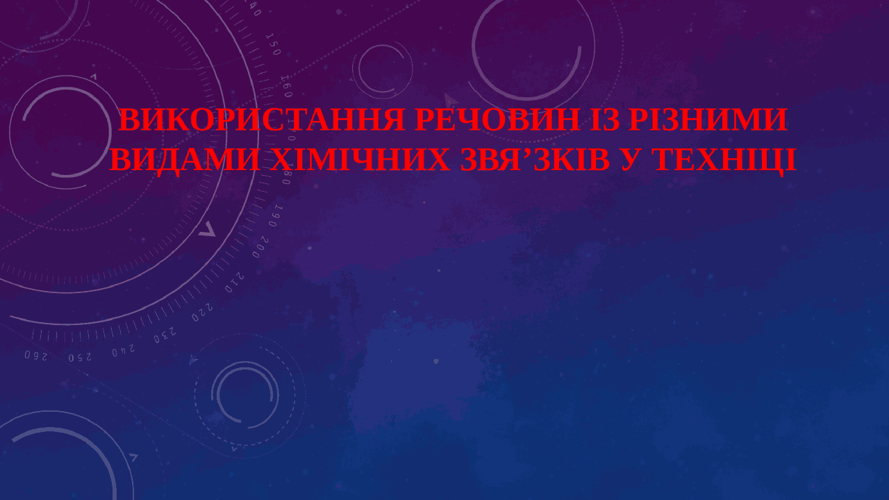 использование веществ с разными видами химических связей Docsity
