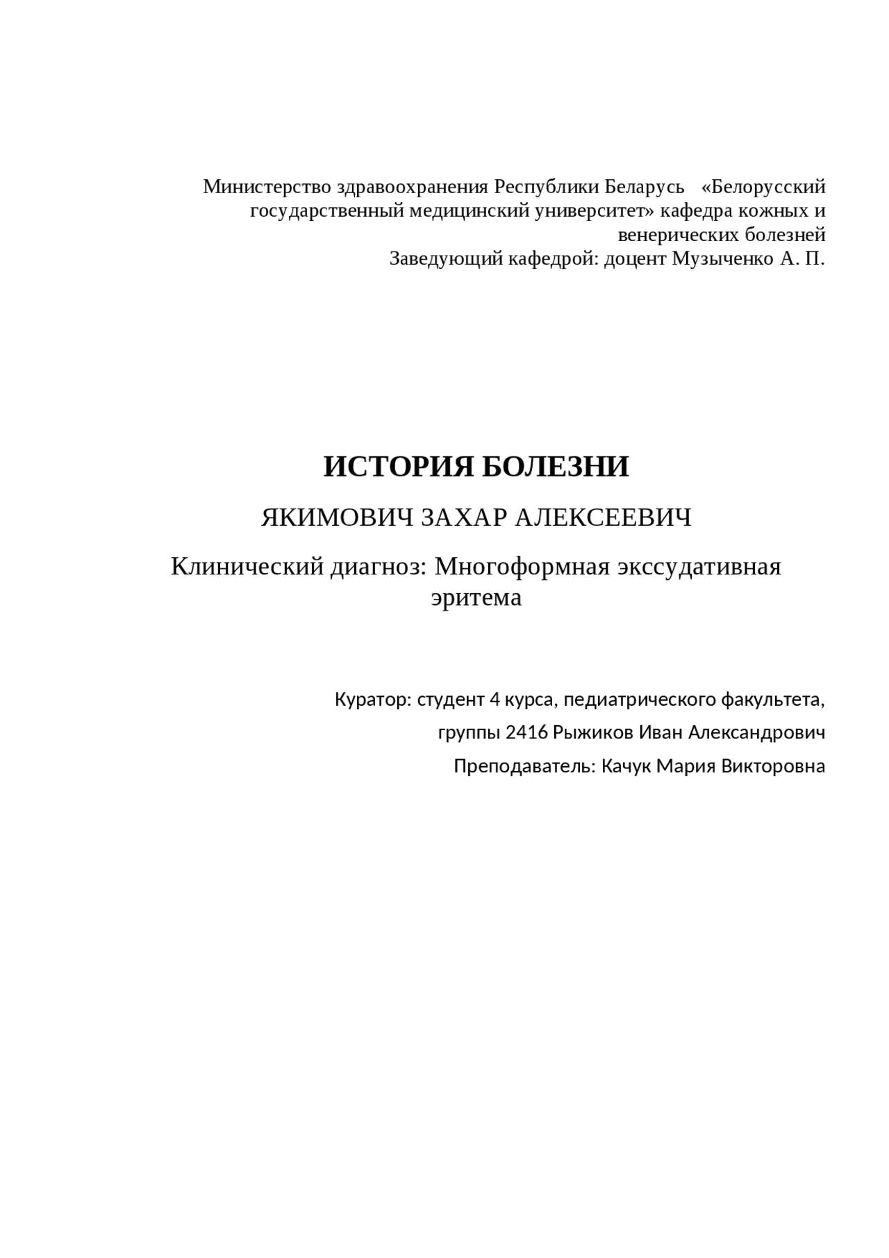 История болезни по МЭЭ Схемы Дерматология Docsity