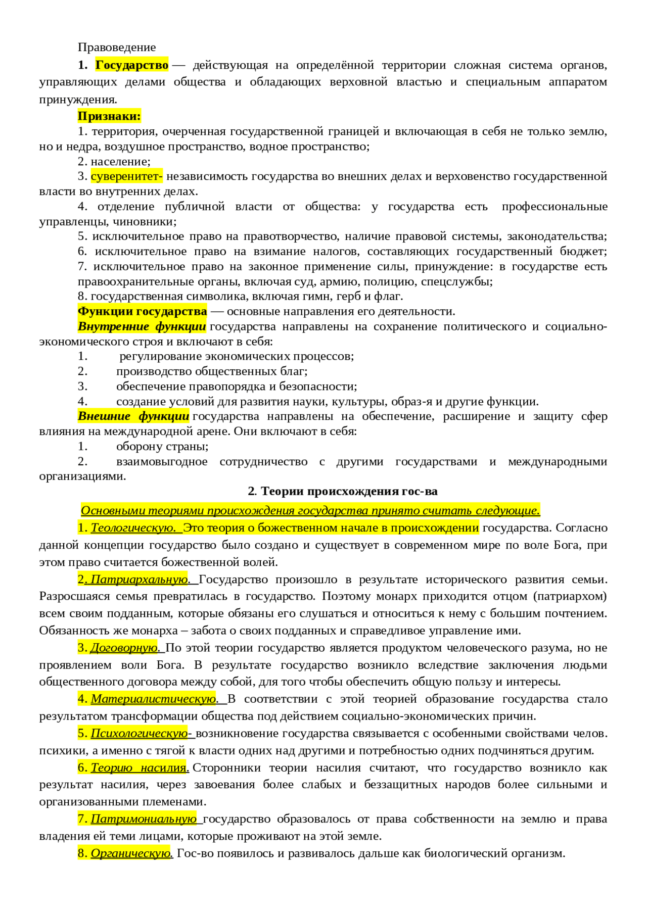 конспекты для экономики Docsity