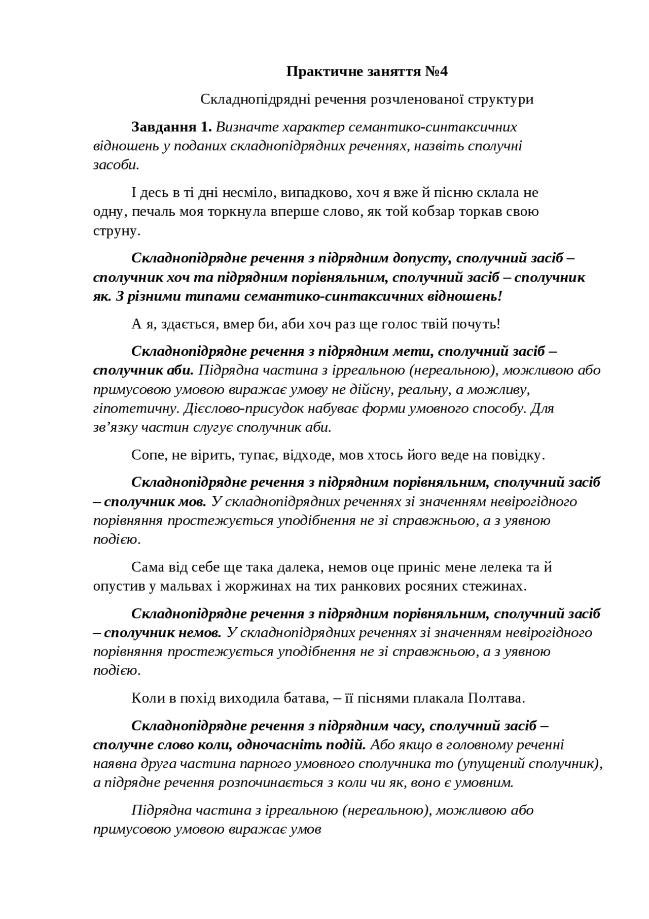 Сучасна українська мова Синтаксис Docsity