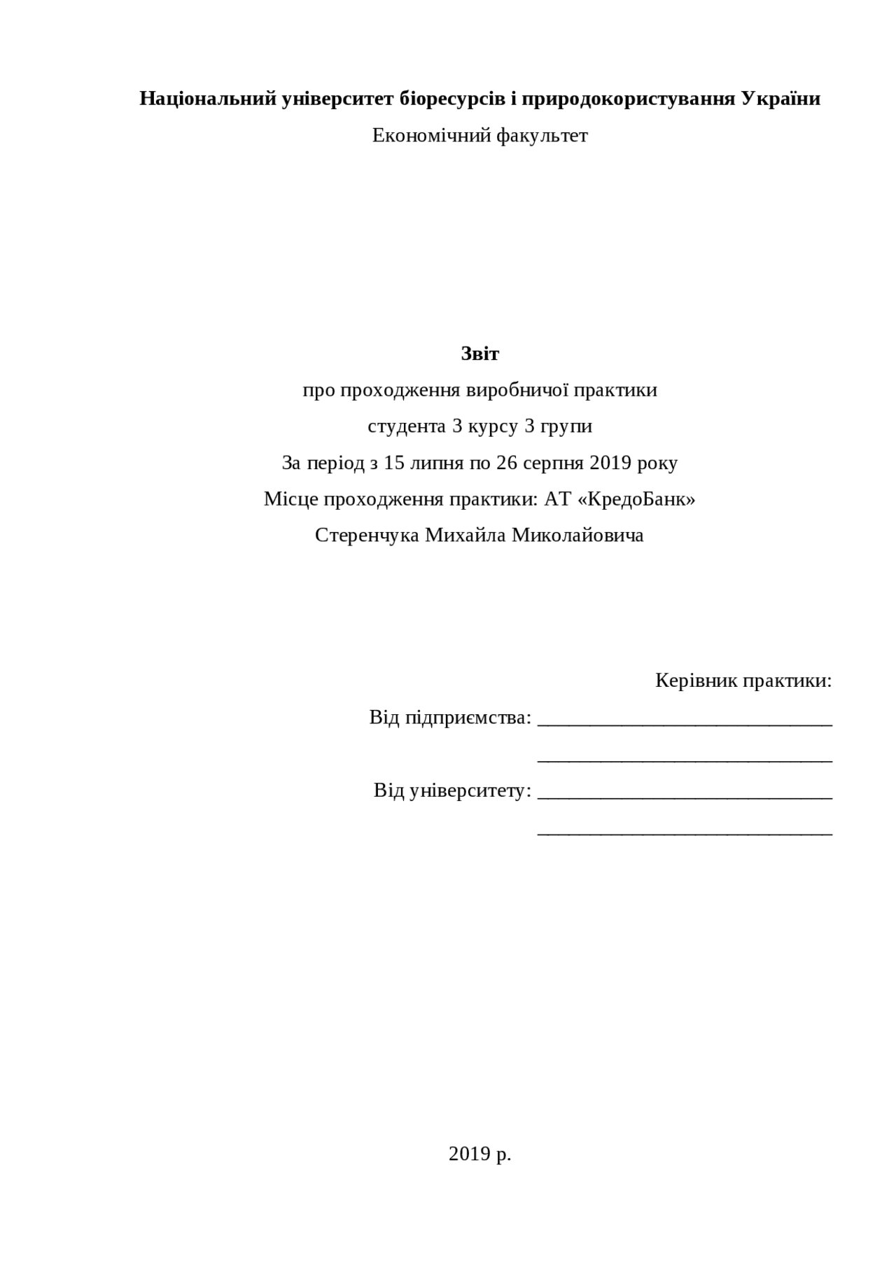 Звіт з проходження практики Docsity