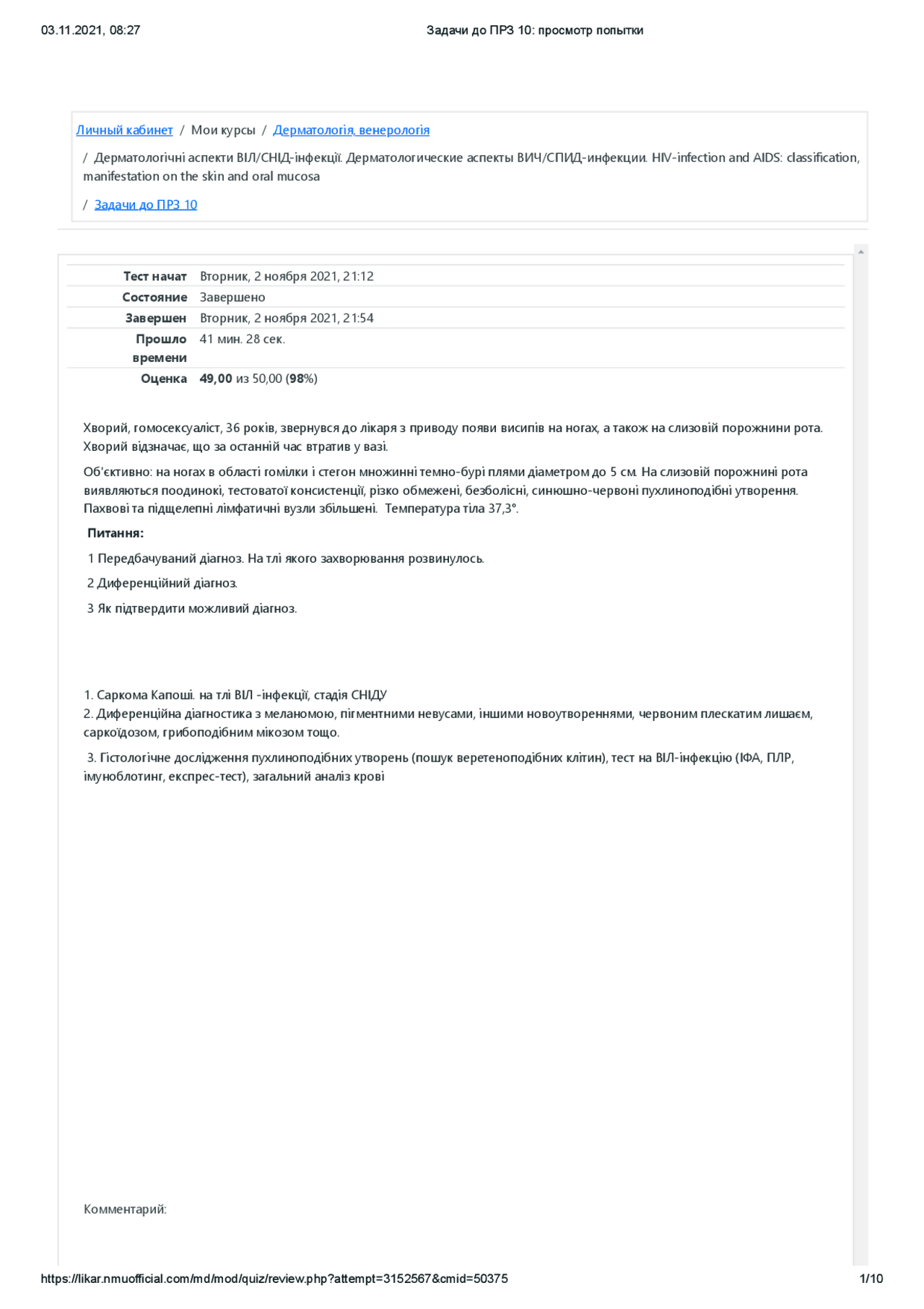 Дерматология задачи на тему СНІД ВІЛ Docsity