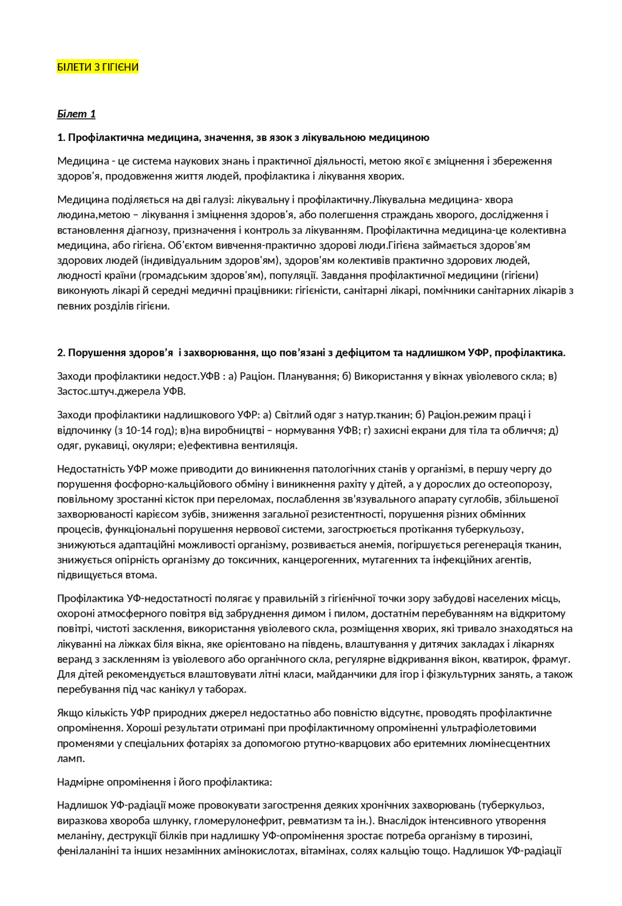 Гигиена екзамен тести Docsity