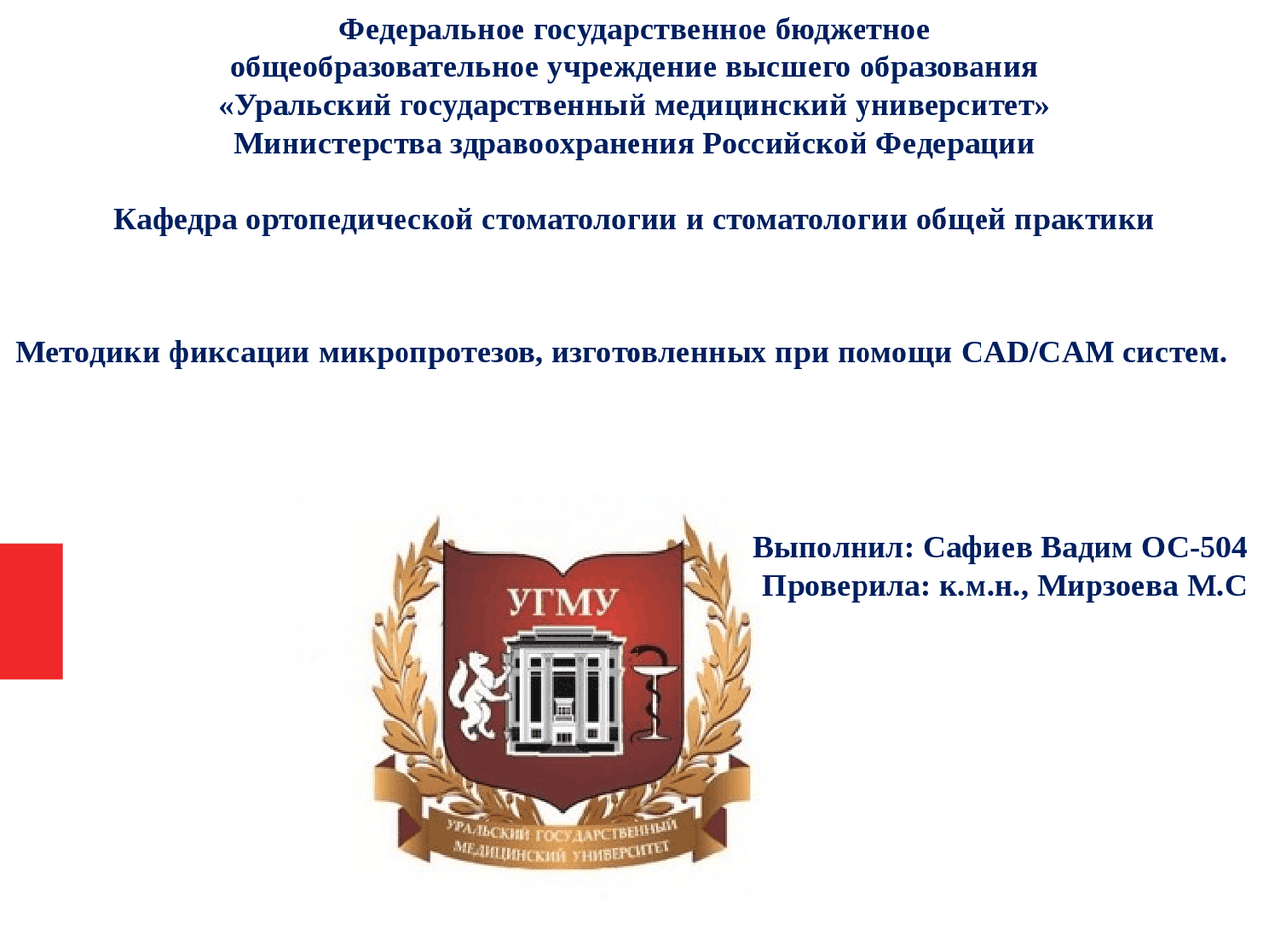 Cad Cam сиситемы в стоматологии Docsity