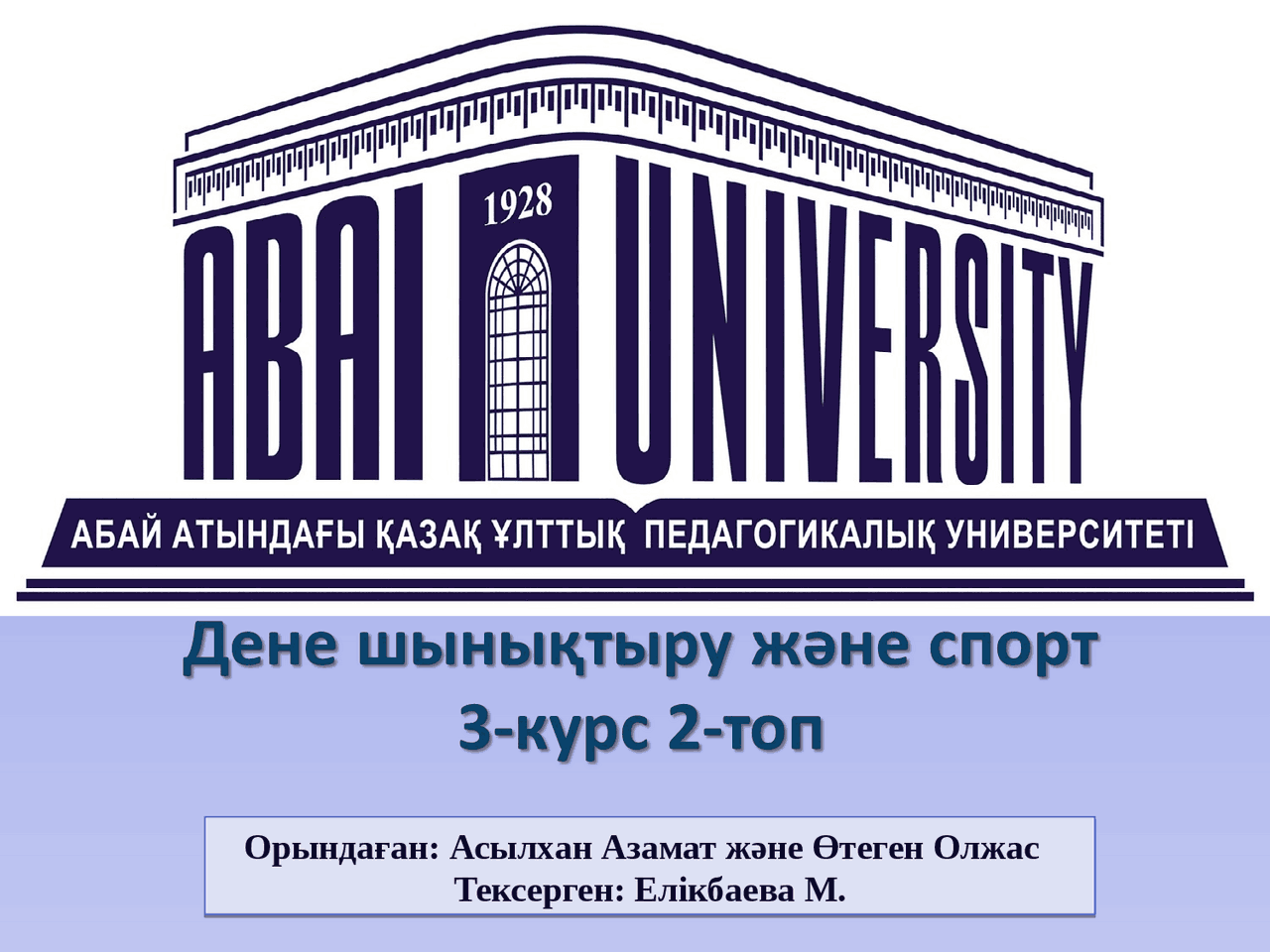 физическая культура презентация Docsity