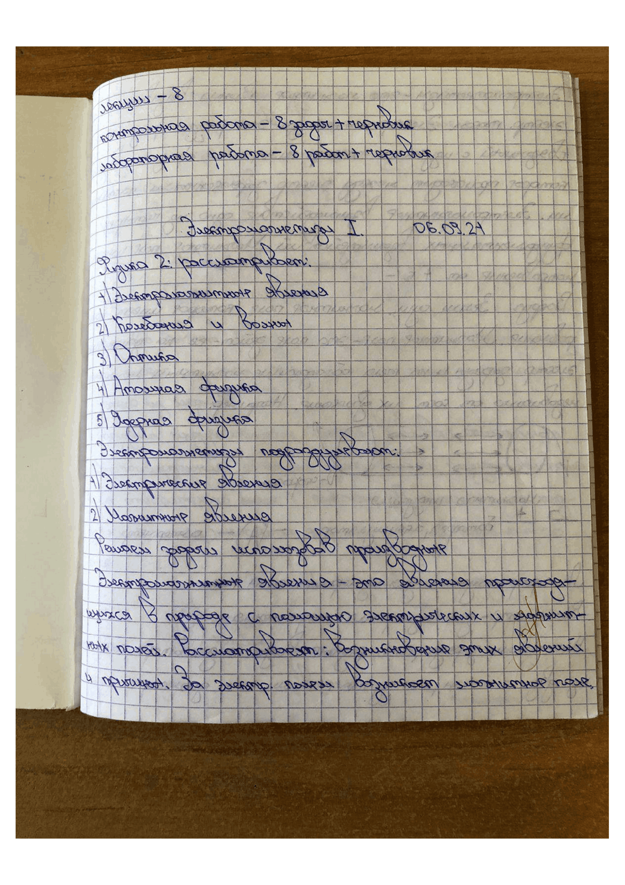 Лекция по физике 2 курс 8 лекций Docsity