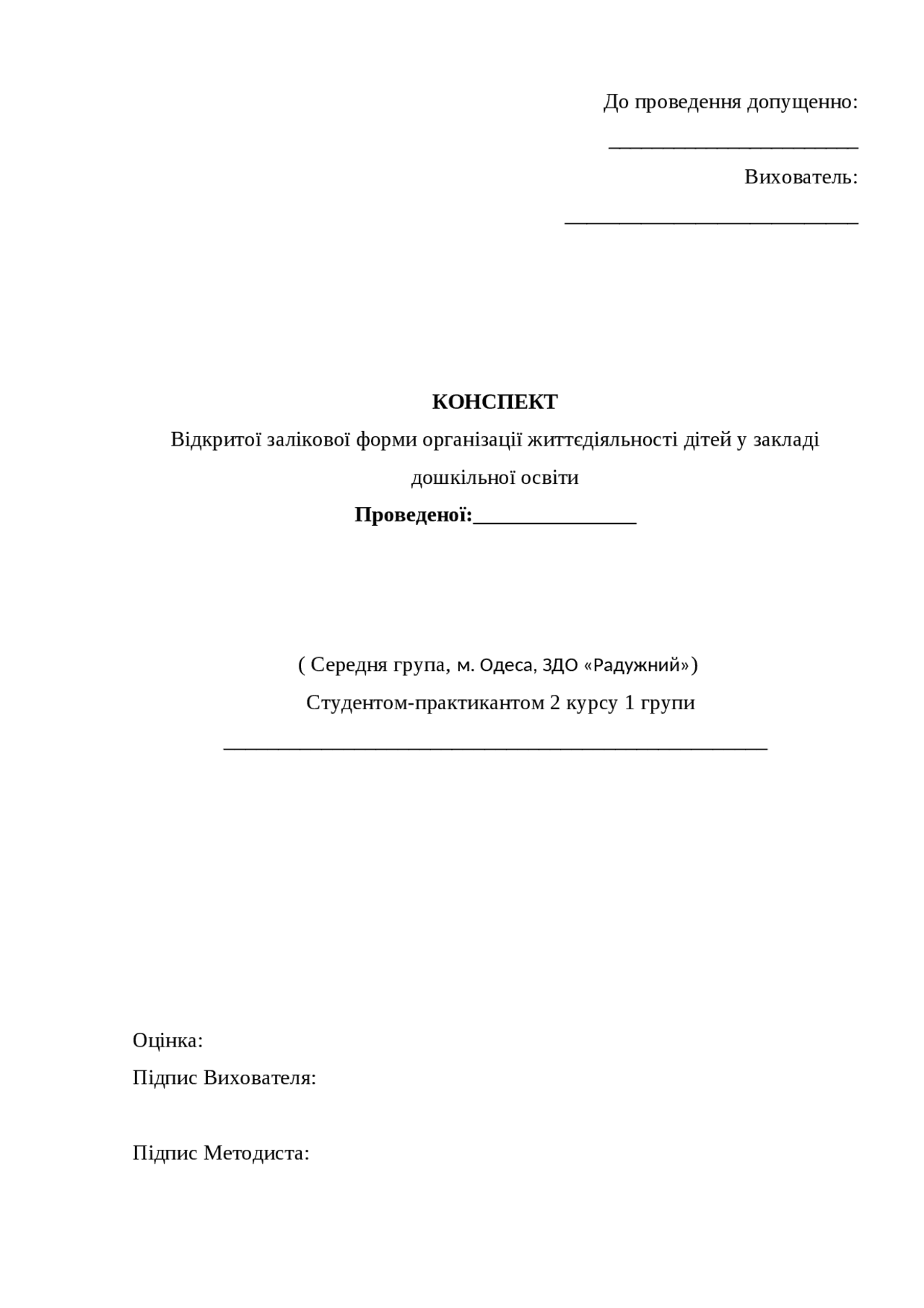 конспект утренней гимнастики Docsity