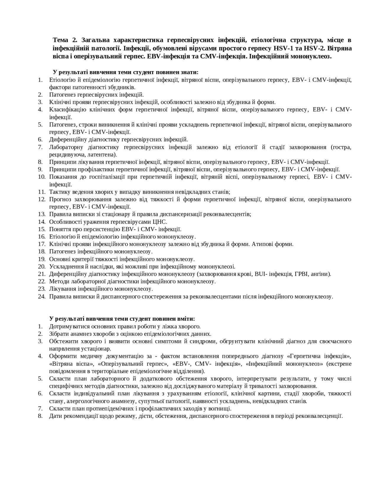 Вирус простого герпеса цитомегаловирусная инфекция Docsity