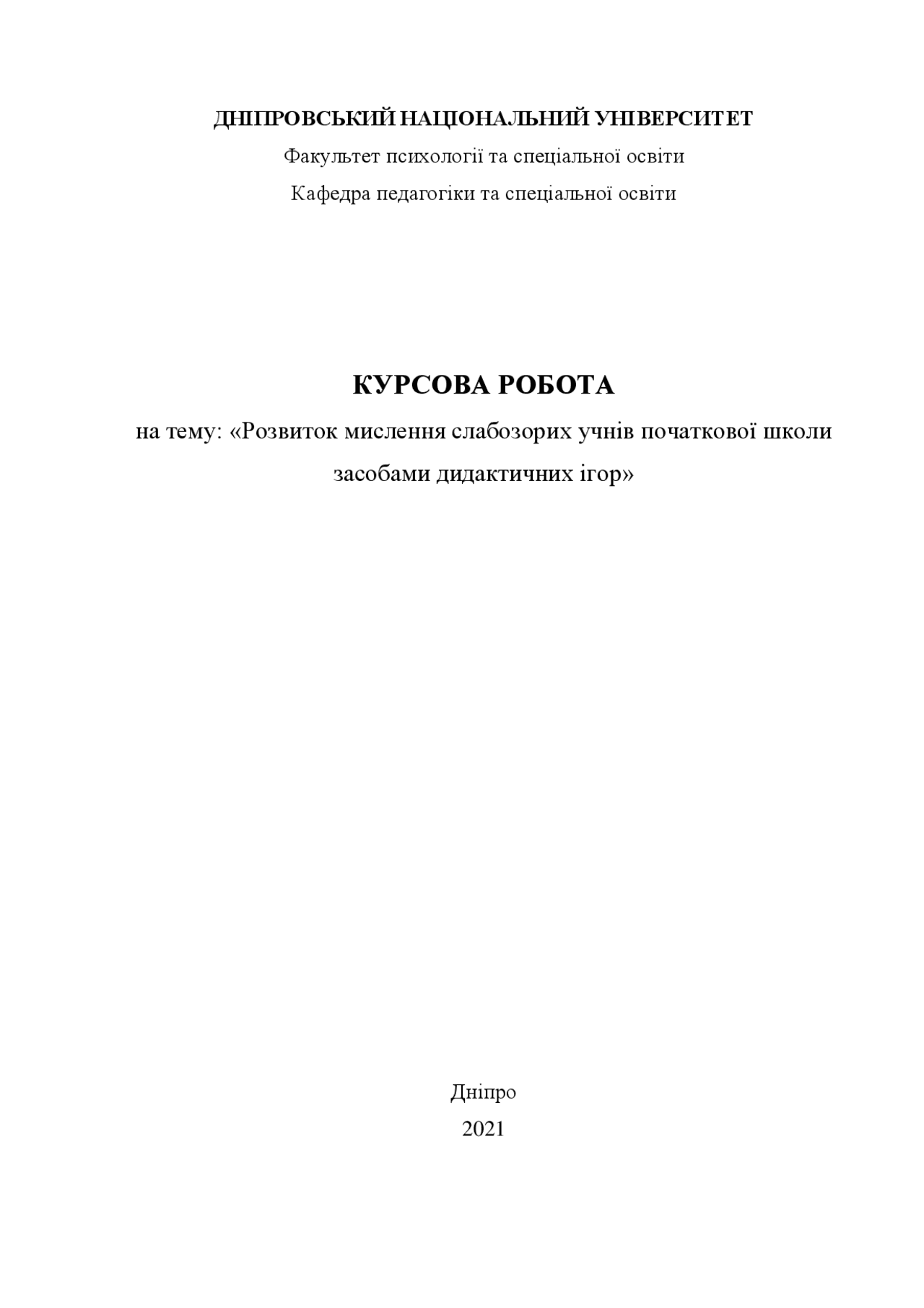 Розвиток мислення слабозорих учнів Docsity