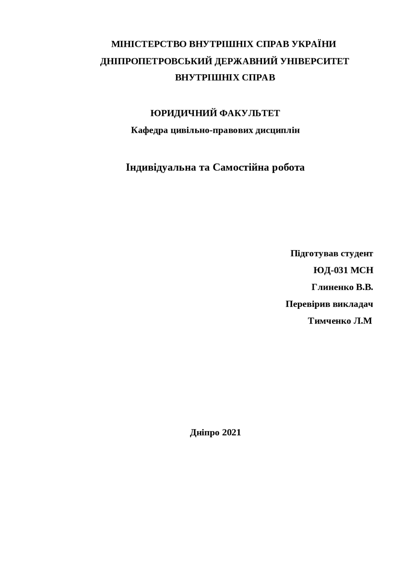 Тесты с ответами криминальна психология Docsity