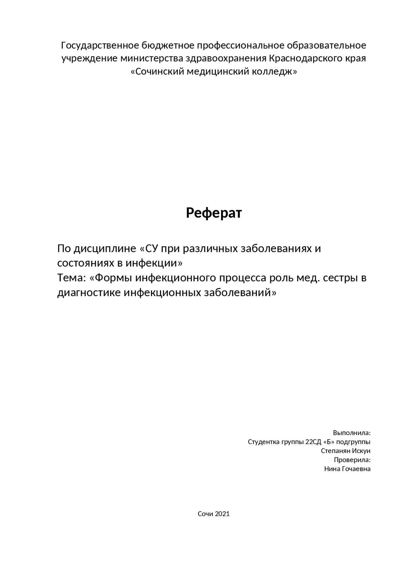 Инфекционные заболевания Docsity