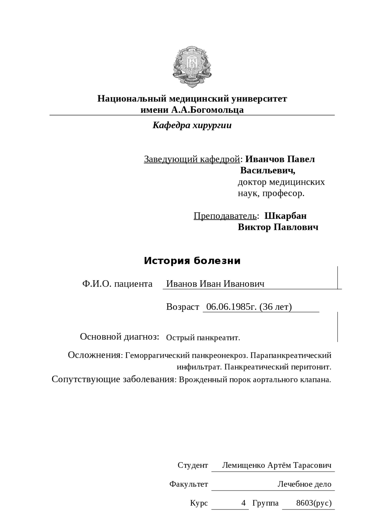Острый панкреатит Хирургия Docsity
