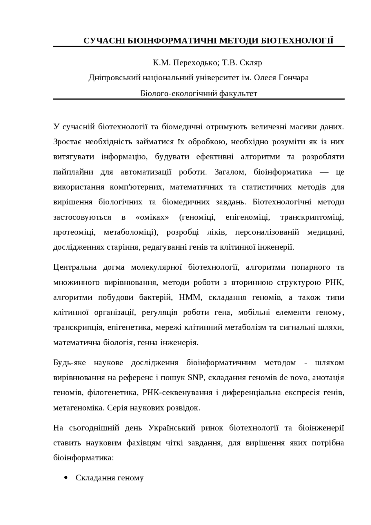 Биоинформатика в биологии Docsity