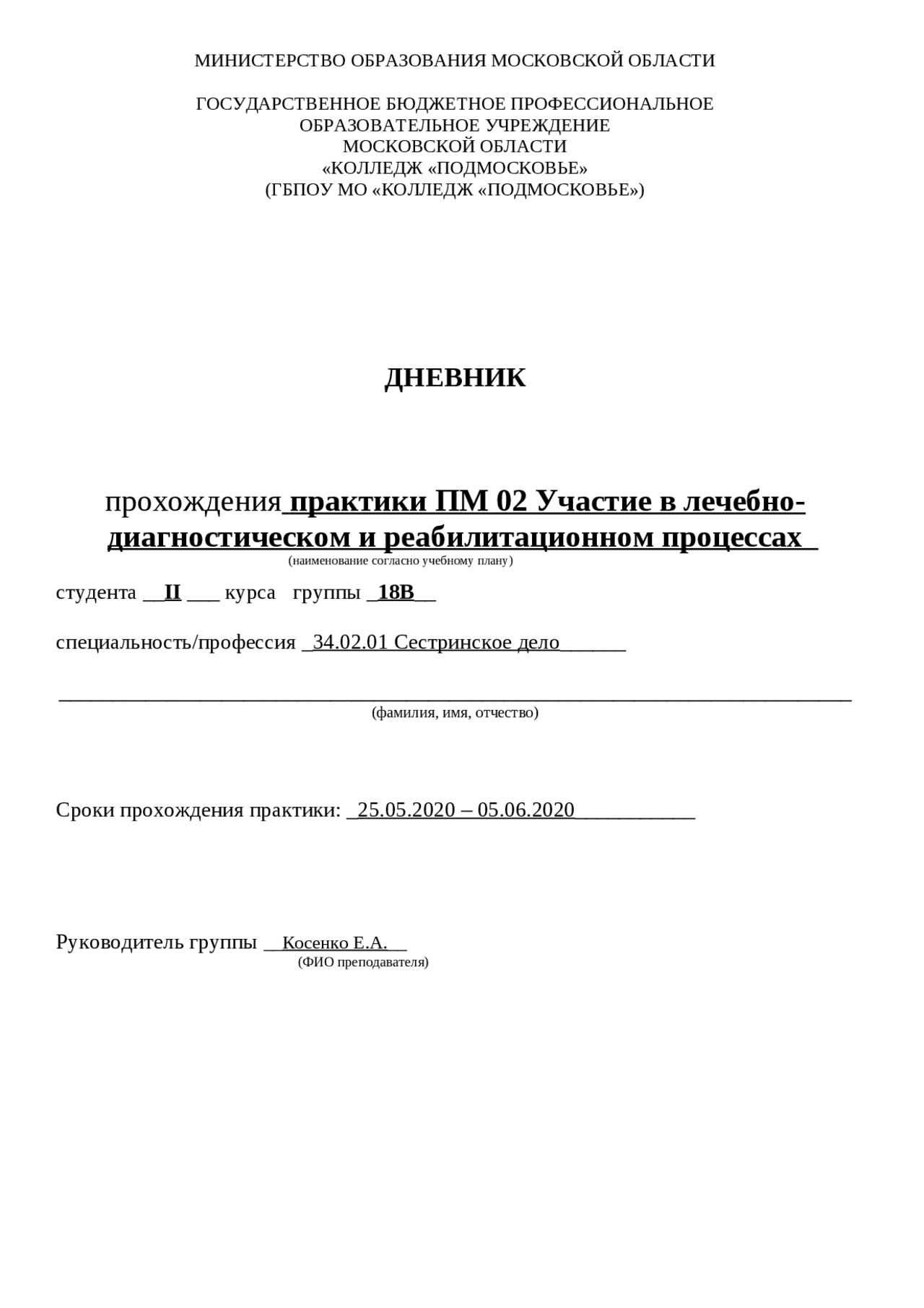 Дневник производственной практики Docsity