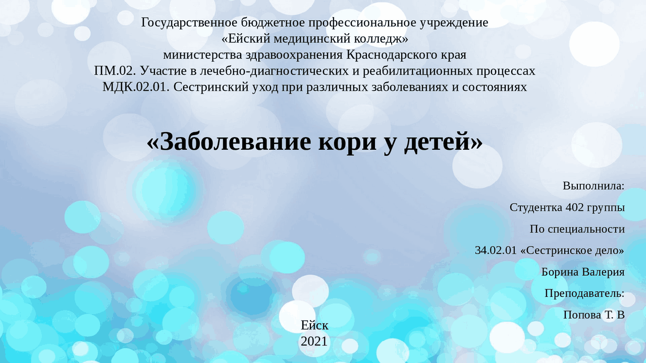 заболевание кори у детей Docsity