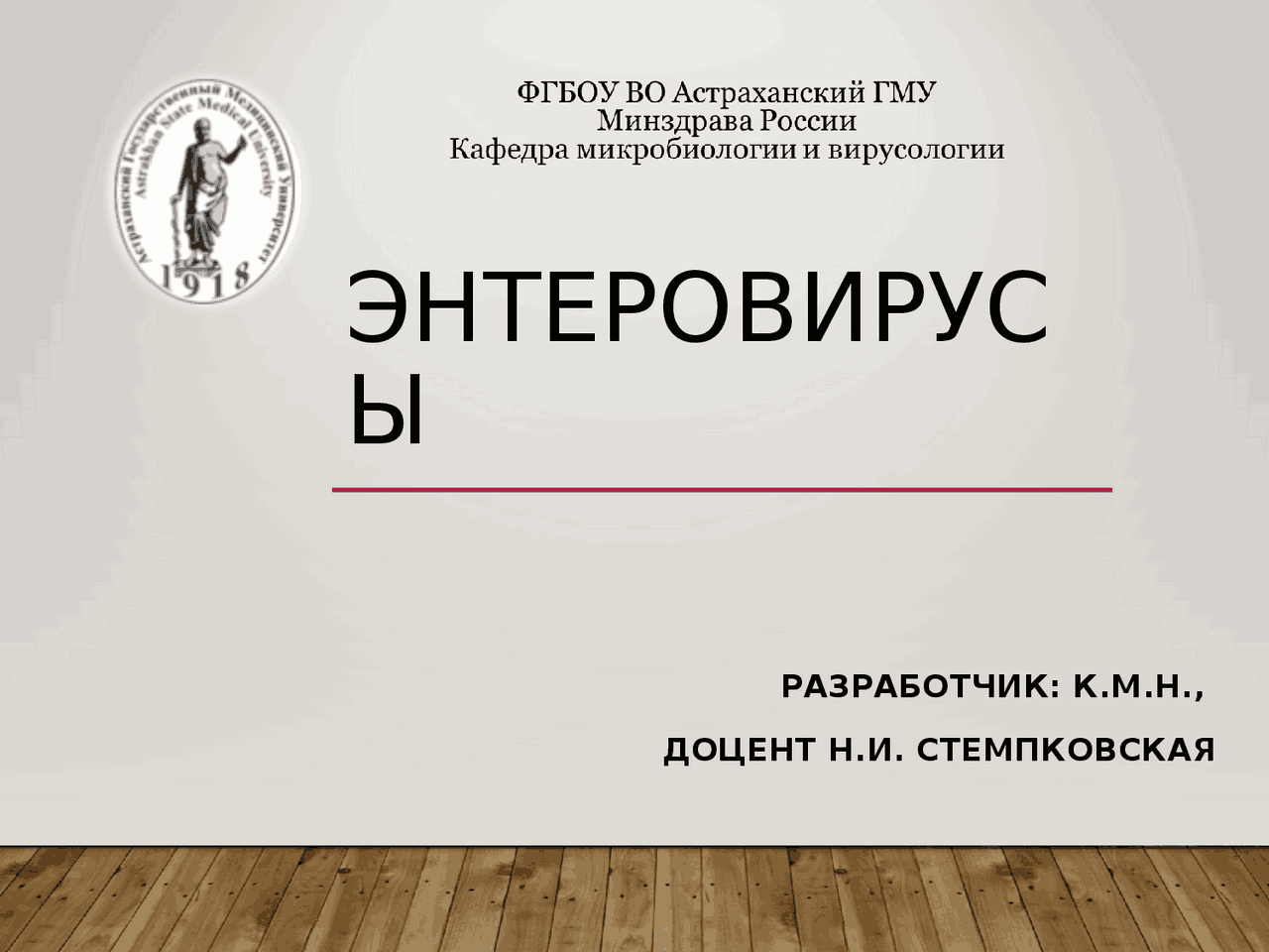ВСЕ ПРО ВИРУСЫ КОРОТКО И ЯСНО Docsity