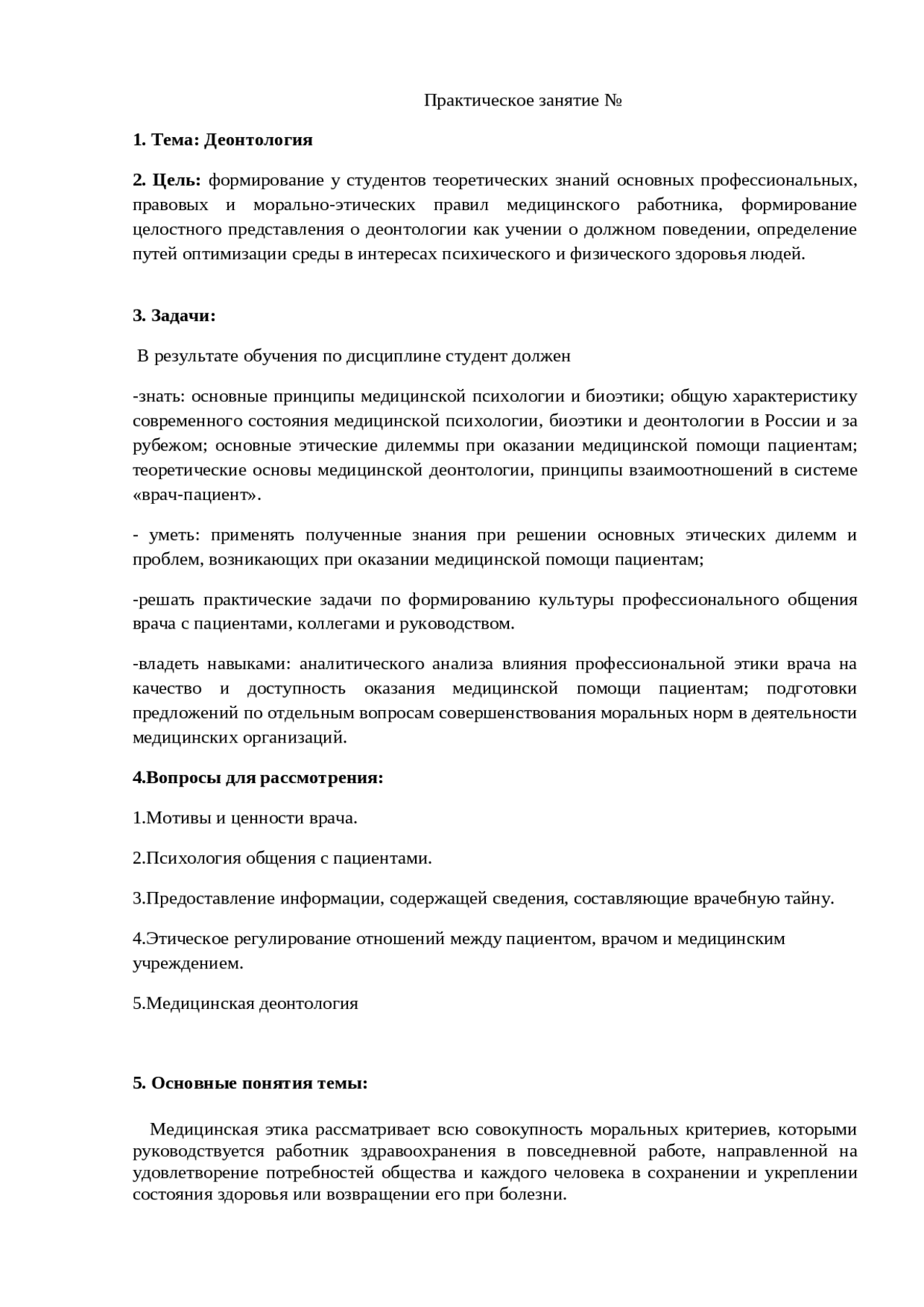 Деонтология методичка для студентов Docsity